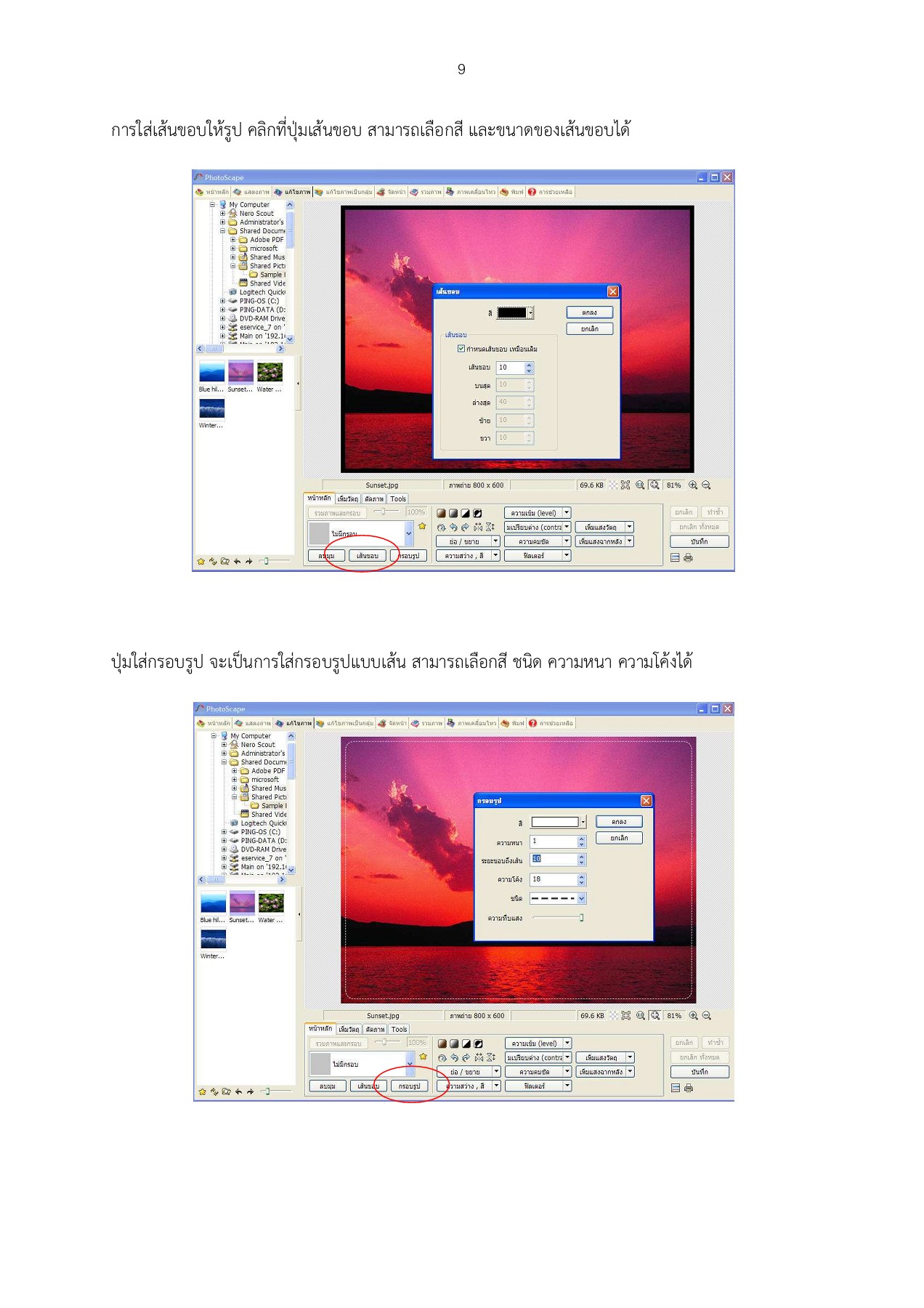 photoscape - suntareenantachin - Page 11 | Flip PDF Online | PubHTML5