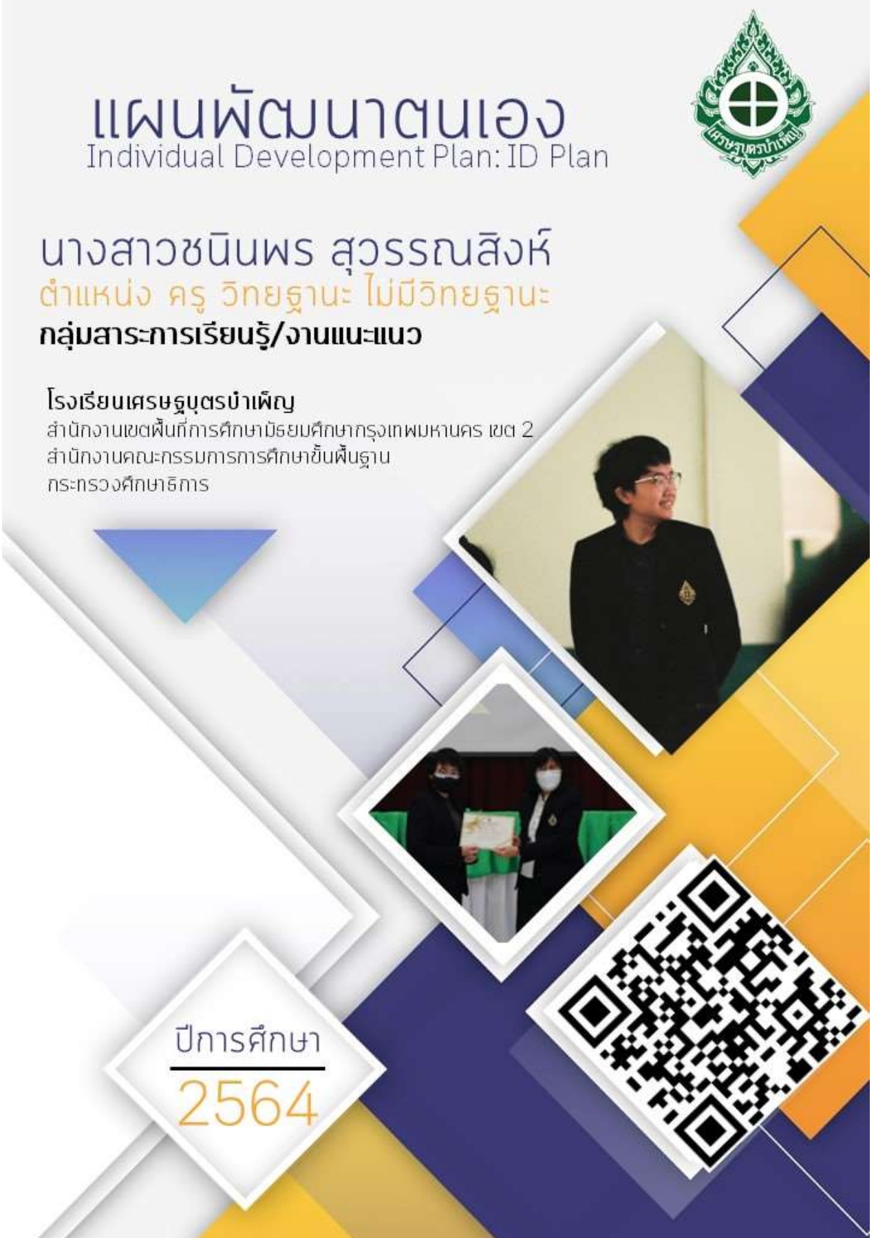 ID Plan 2564-chanin - akch_me - Page 1 - 27 | Flip PDF Online | PubHTML5