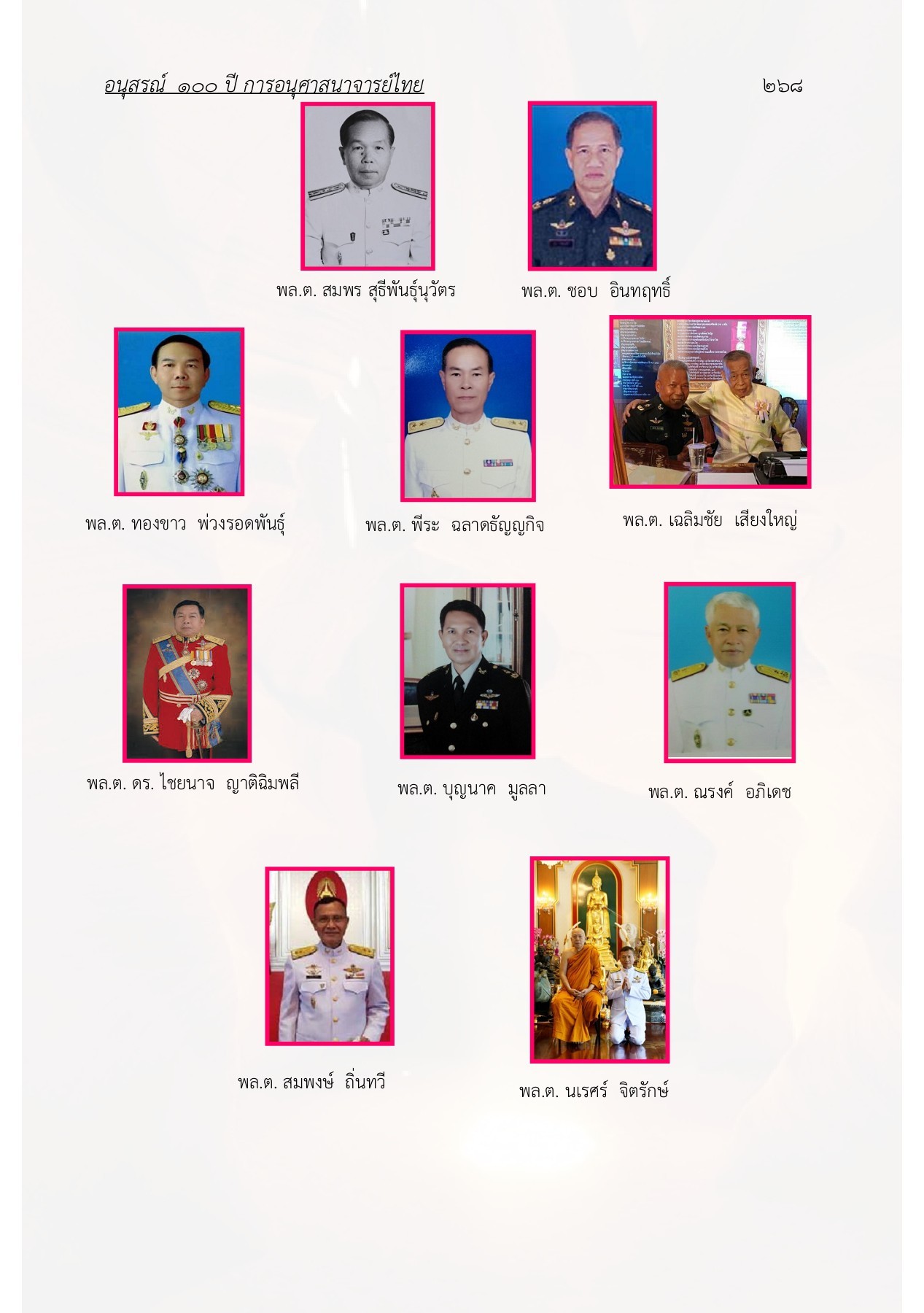 A.รวมเล่มหนังสือ ๑๐๐ ปี การ อศจ.ไทย - หนังสืออ่านเพิ่มเติมความรู้ ...