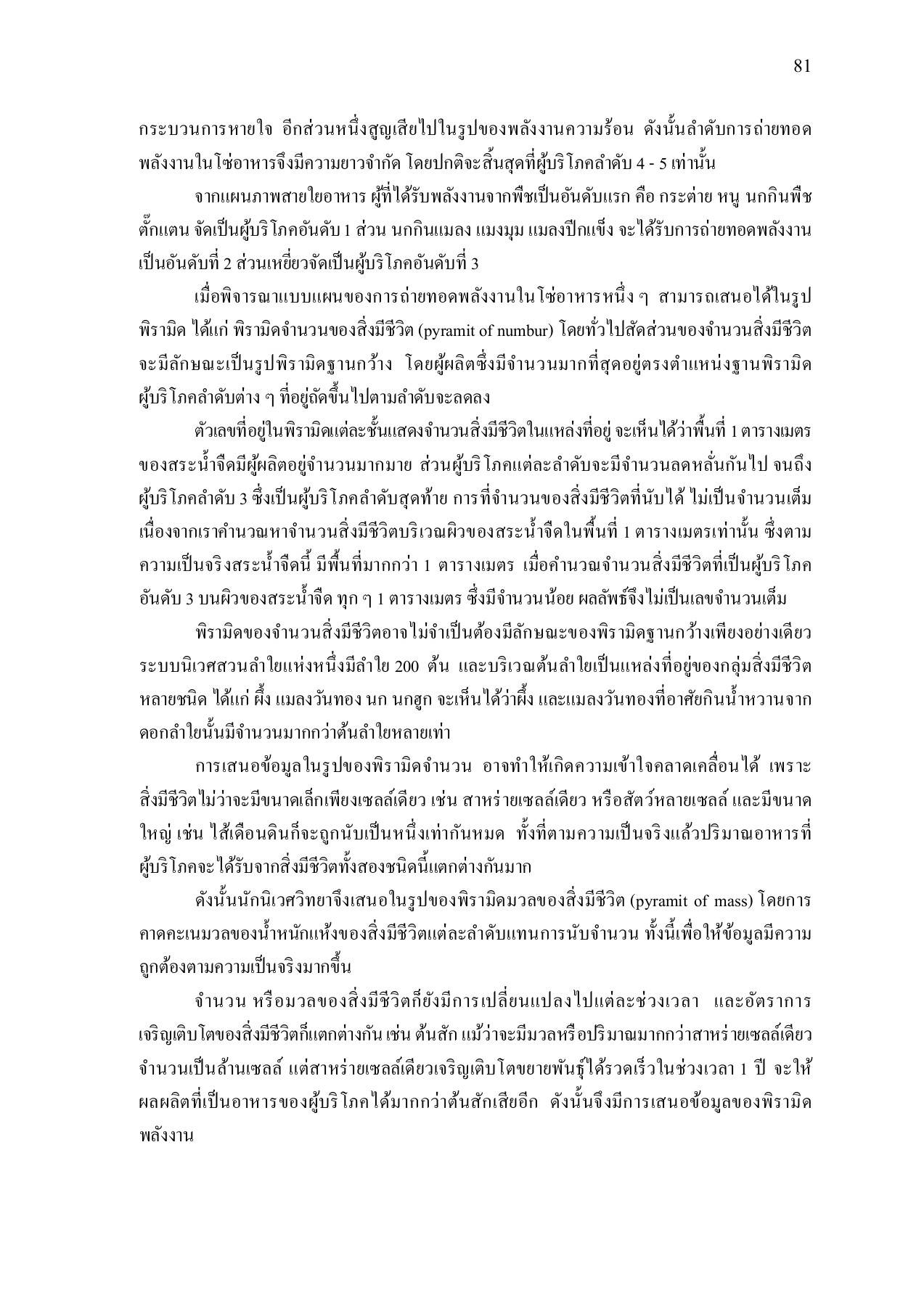 พว11001 วิทยาศาสตร์ - Apichaya Pengkasukanto - หน้าหนังสือ 89 | พลิก PDF ออนไลน์ | PubHTML5
