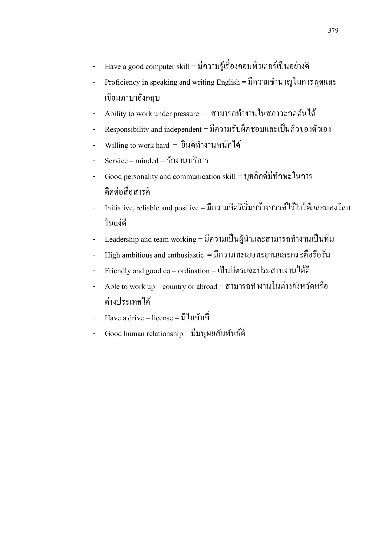 พต31001 ภาษาอังกฤา - Apichaya Pengkasukanto - หน้าหนังสือ 388 | พลิก PDF ออนไลน์ | PubHTML5