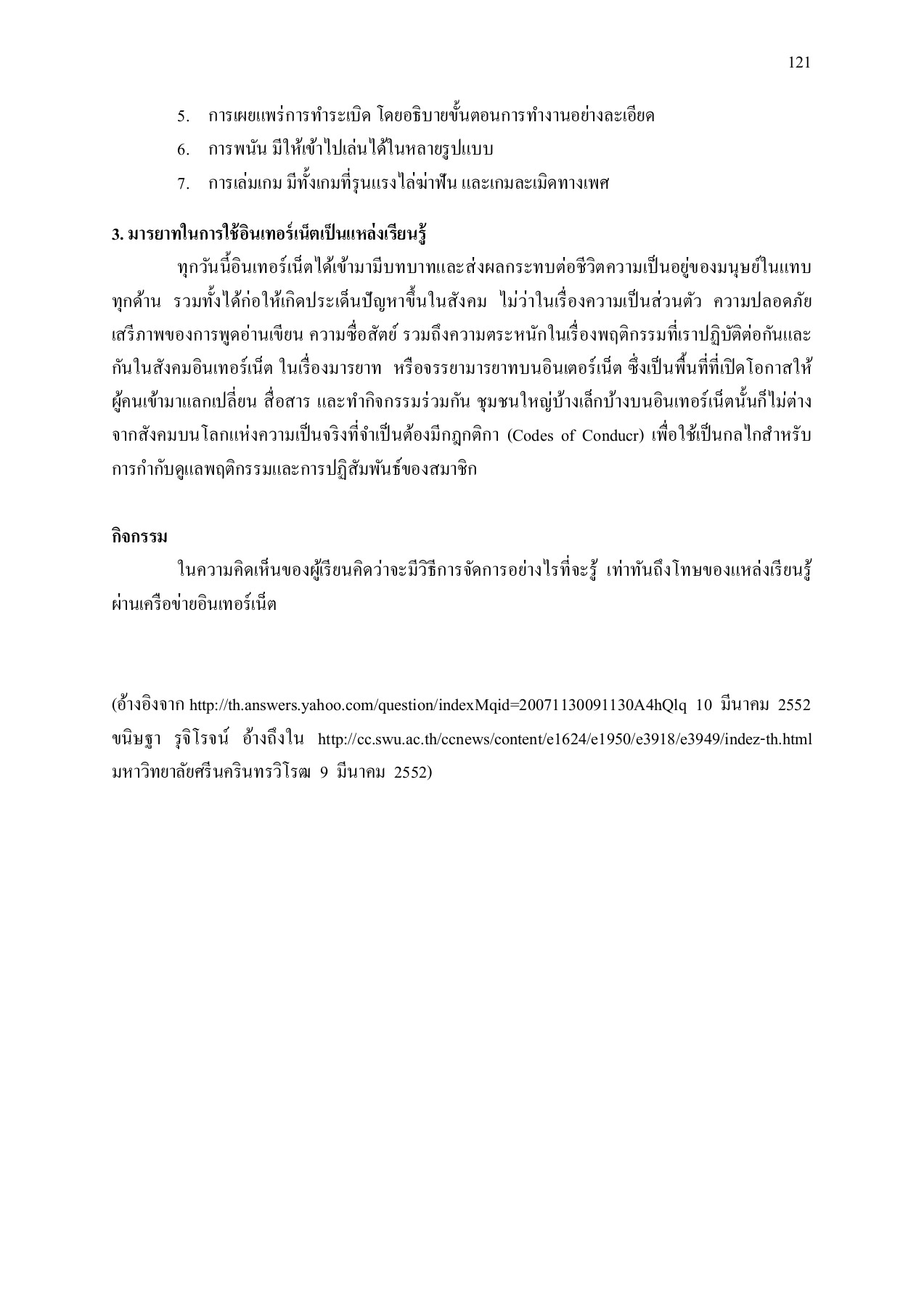 ทร31001 ทักษะการเรียนรู้ - Apichaya Pengkasukanto - หน้าหนังสือ 131 | พลิก PDF ออนไลน์ | PubHTML5