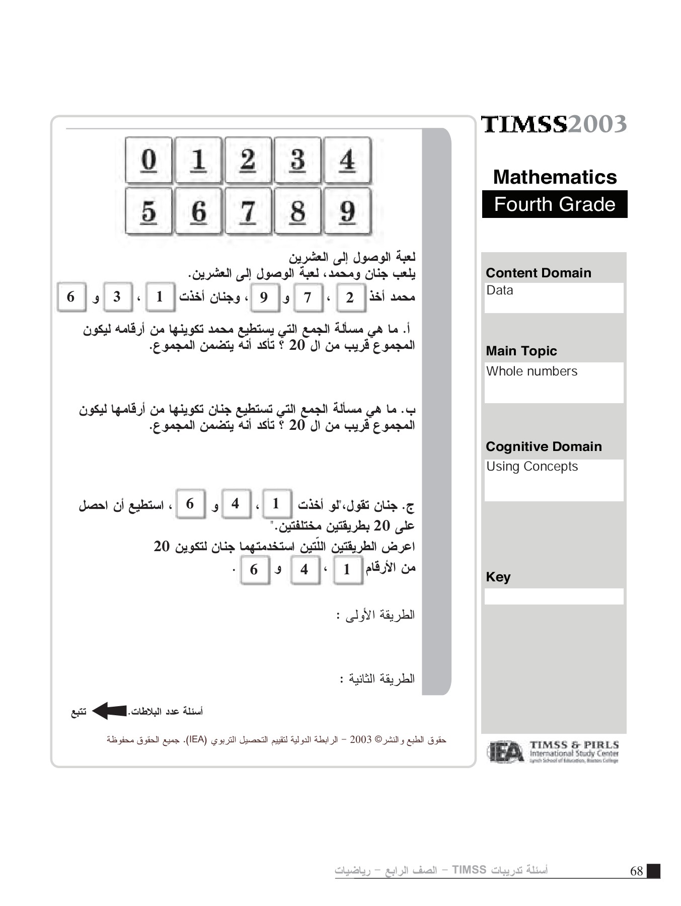 نماذج أسئلة الاختبارات الدولية TIMSS-web - shathagdmadi - الصفحة 68 ...