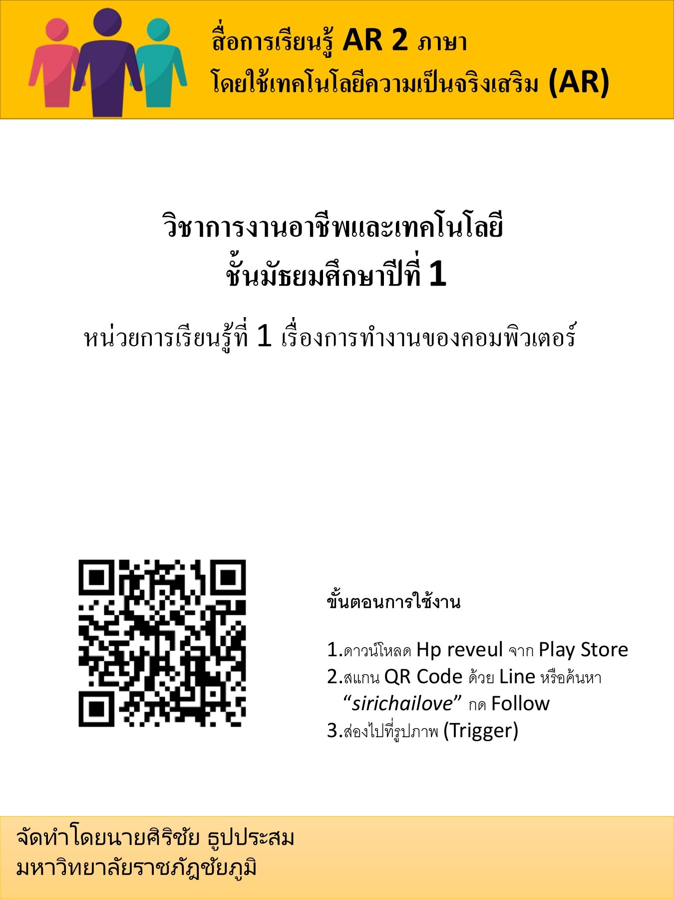 cpru_014 - ศิริชัย ธูปประสม - หน้าหนังสือ 1 - 7 | พลิก PDF ออนไลน์ ...