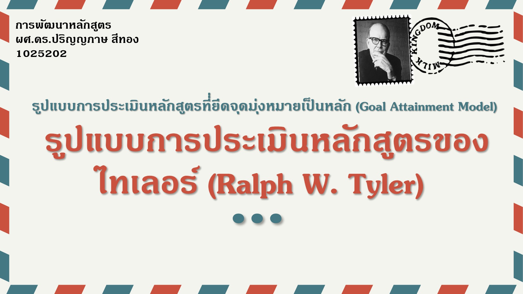 รูปแบบการประเมินหลักสูตรของไทเลอร์ (Ralph W. Tyler) - Kru Kim - Page 1 ...