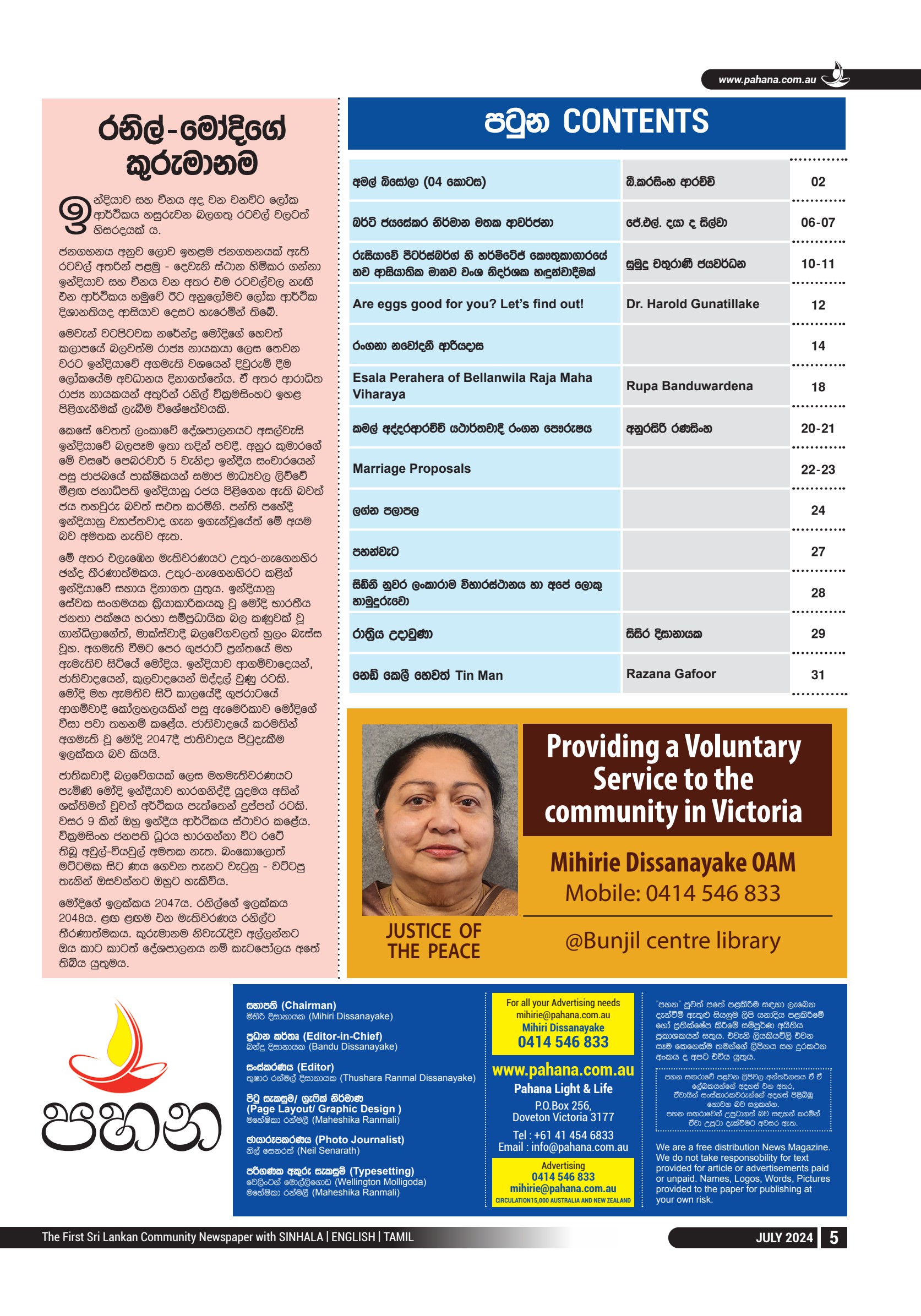 Pahana July 2024 - xp.pahana.magzine - Page 5 | Flip PDF Online | PubHTML5