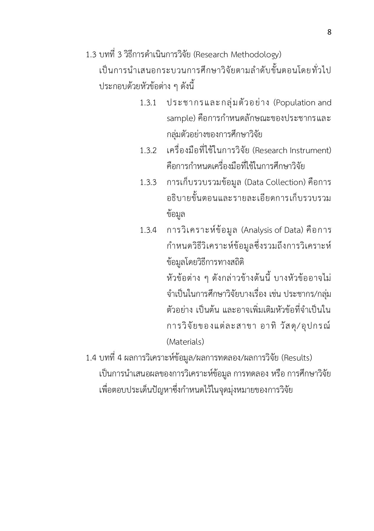 คู่มือวิทยานิพนธ์ ระดับปริญญาตรี - BEER Swag'Gag - หน้าหนังสือ 14 ...