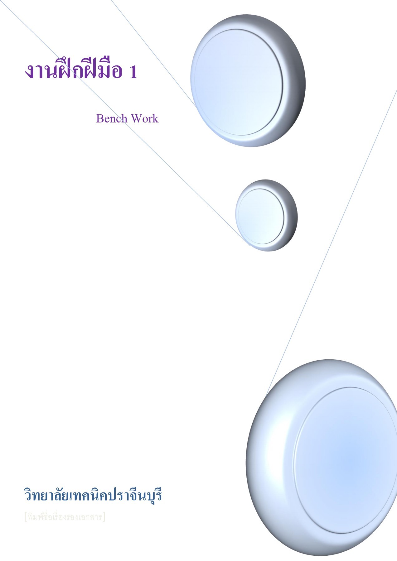 bench work - p.chandasut - หน้าหนังสือ 1 - 5 | พลิก PDF ออนไลน์ | PubHTML5