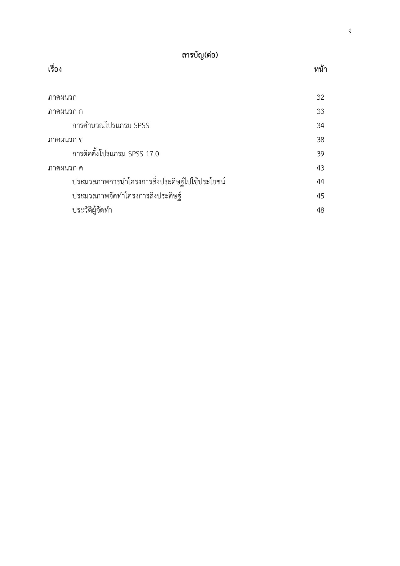 โครงการอุปกรณ์ถอดยางรถ - ทัศนีย์ แก้วเทวา - Page 7 | Flip PDF Online | PubHTML5