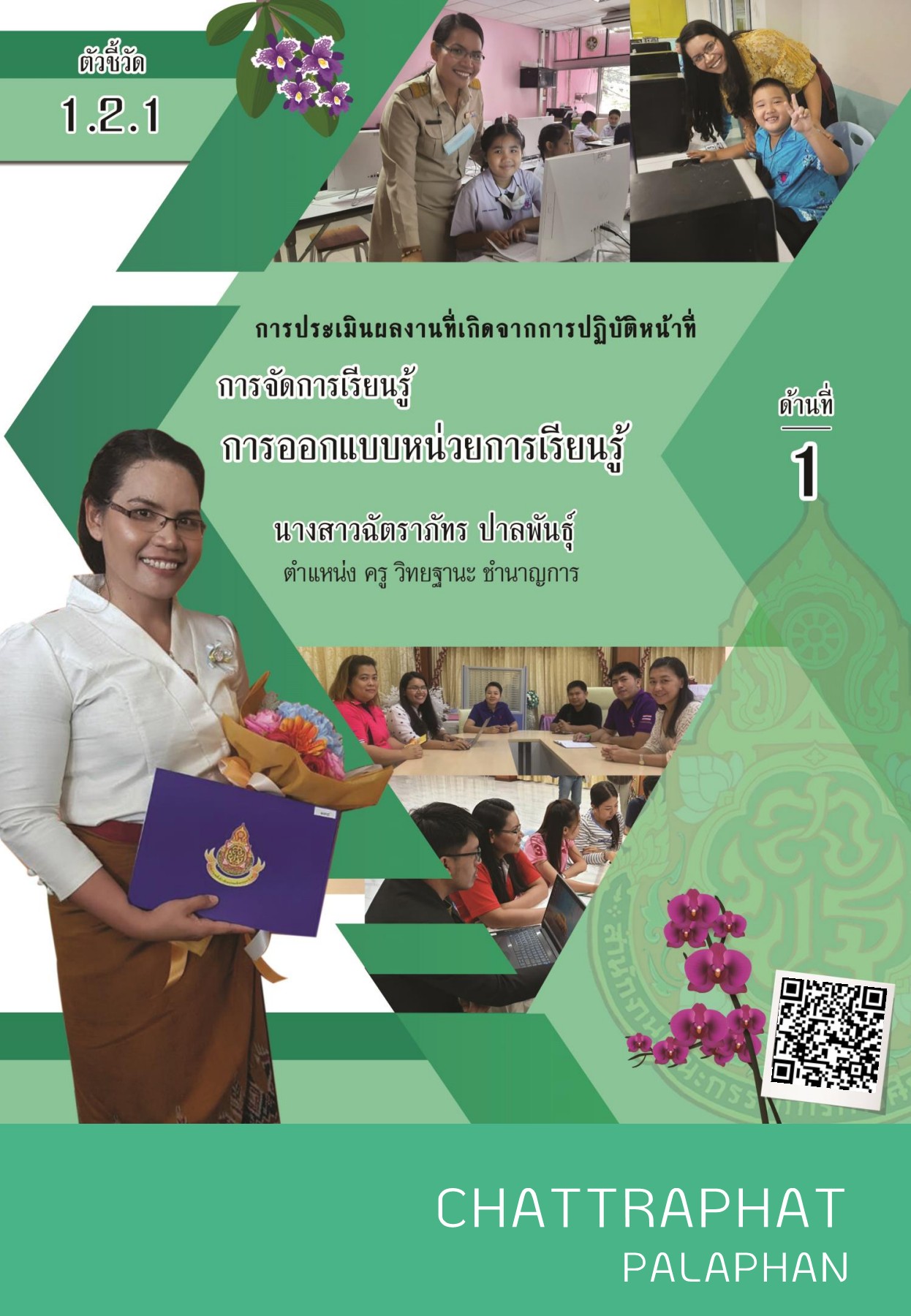 ตัวชี้วัดที่ 1.2.1 ออกแบบหน่วยการเรียนรู้ - KRU CHATTRA - Page 1 | Flip ...