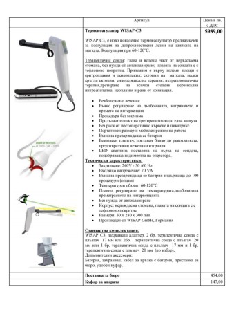 Mobile Thermocoagulator WISAP-C3