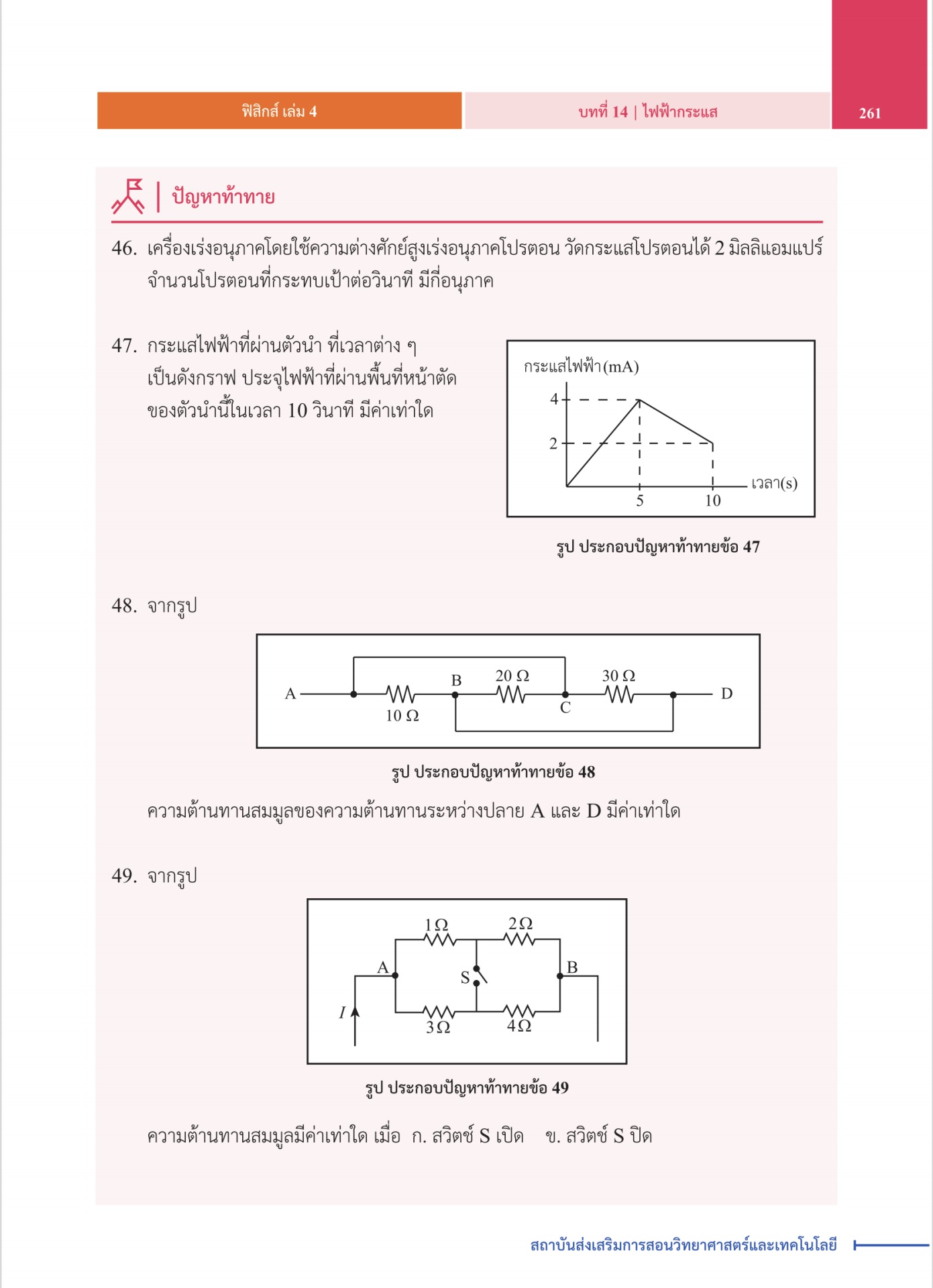 Physics 4 - จิราภา ภิญโย - Page 266 | Flip PDF Online | PubHTML5