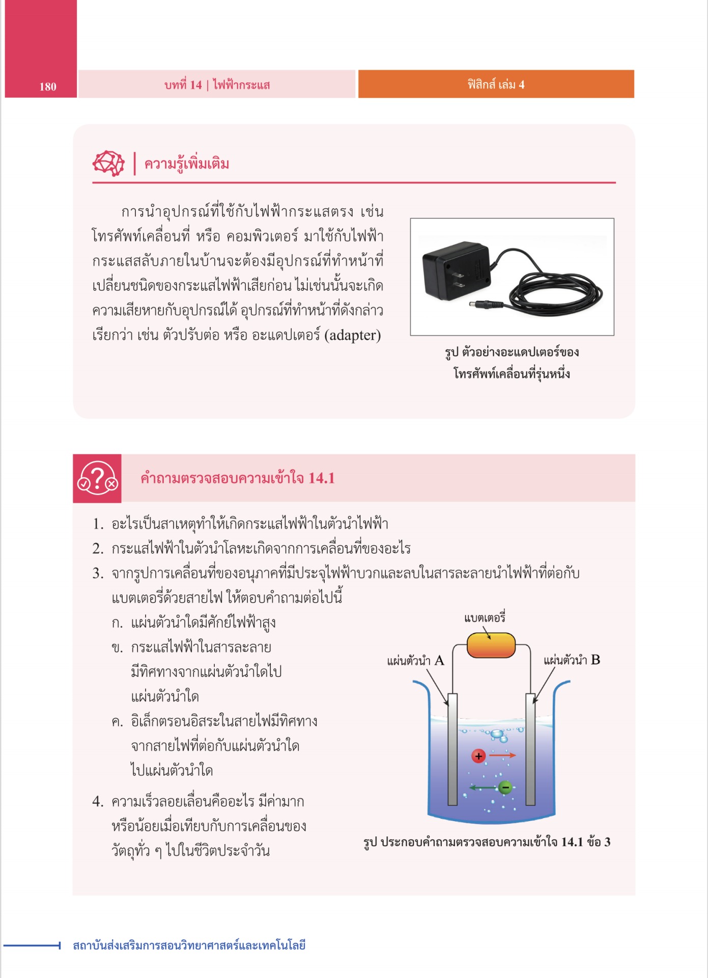 Physics 4 - จิราภา ภิญโย - Page 185 | Flip PDF Online | PubHTML5
