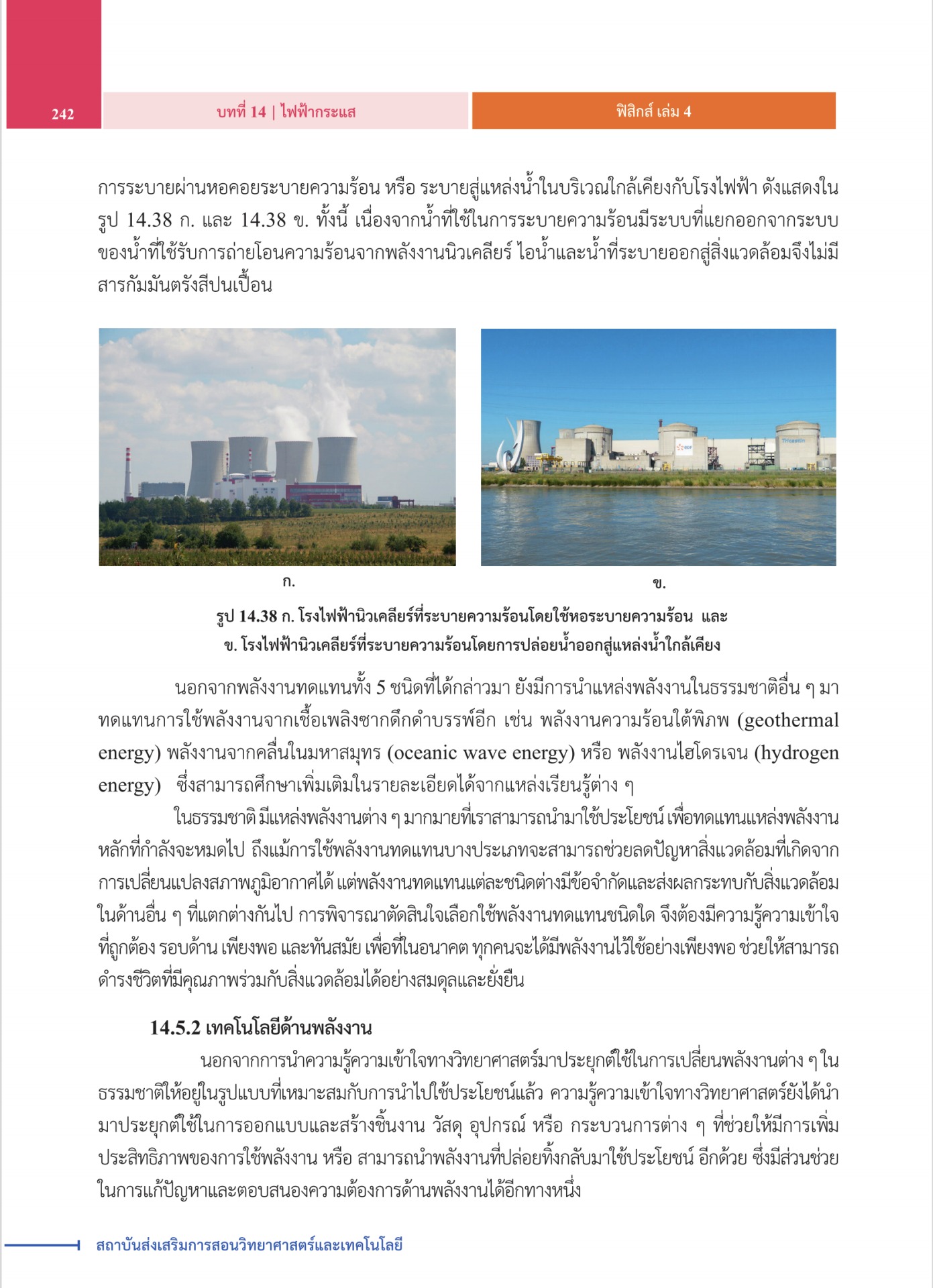 Physics 4 - จิราภา ภิญโย - Page 247 | Flip PDF Online | PubHTML5