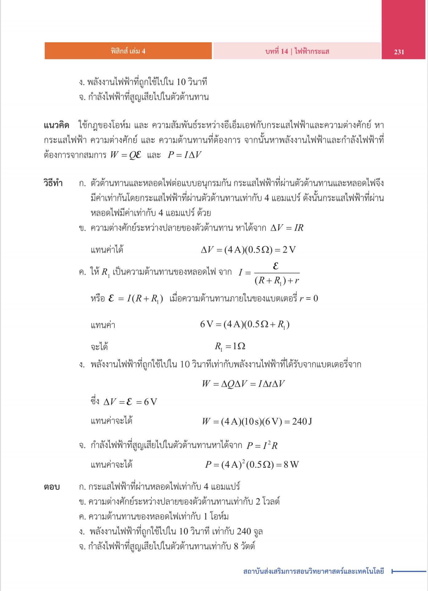 Physics 4 - จิราภา ภิญโย - Page 236 | Flip PDF Online | PubHTML5