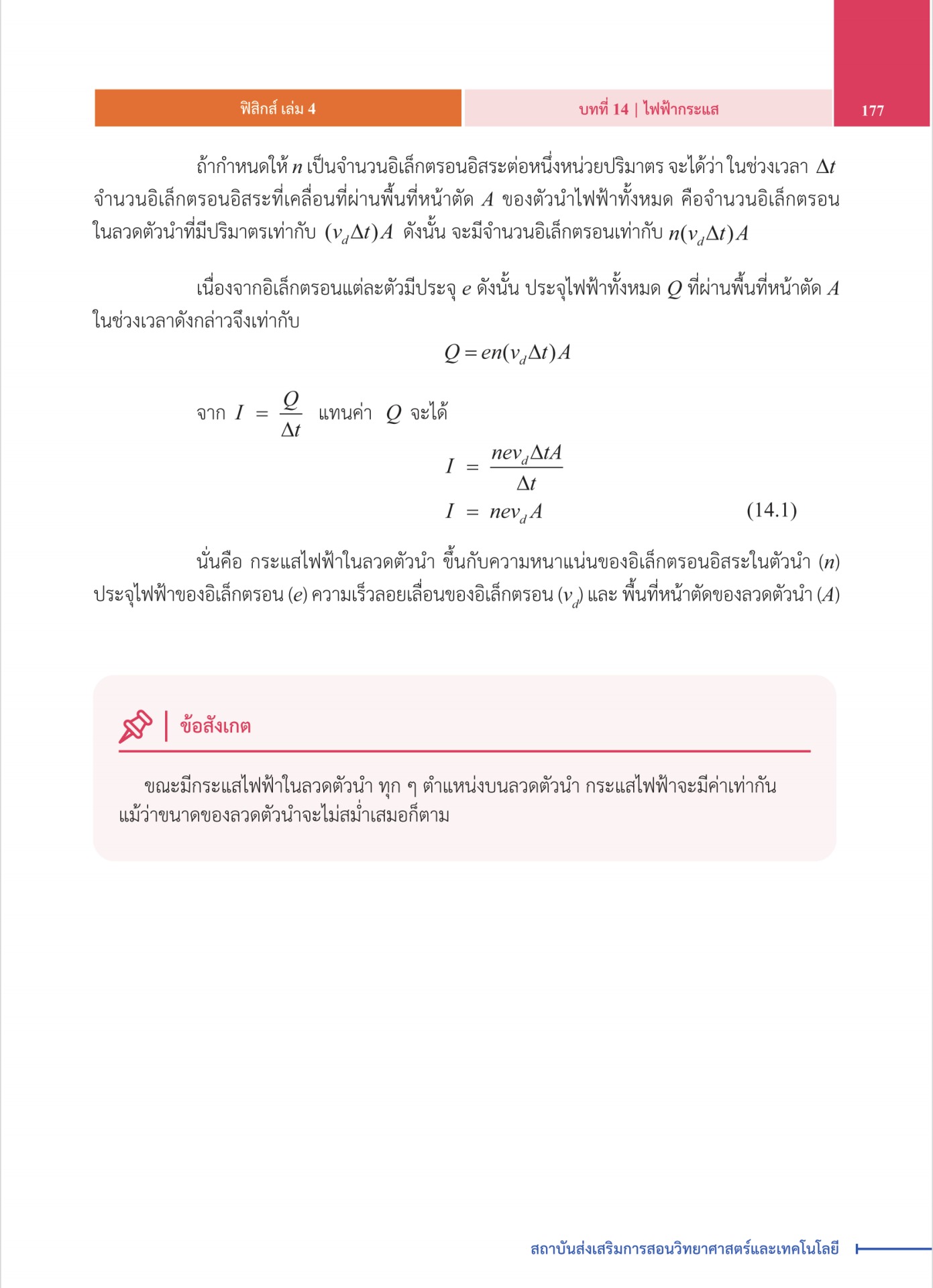 Physics 4 - จิราภา ภิญโย - Page 182 | Flip PDF Online | PubHTML5