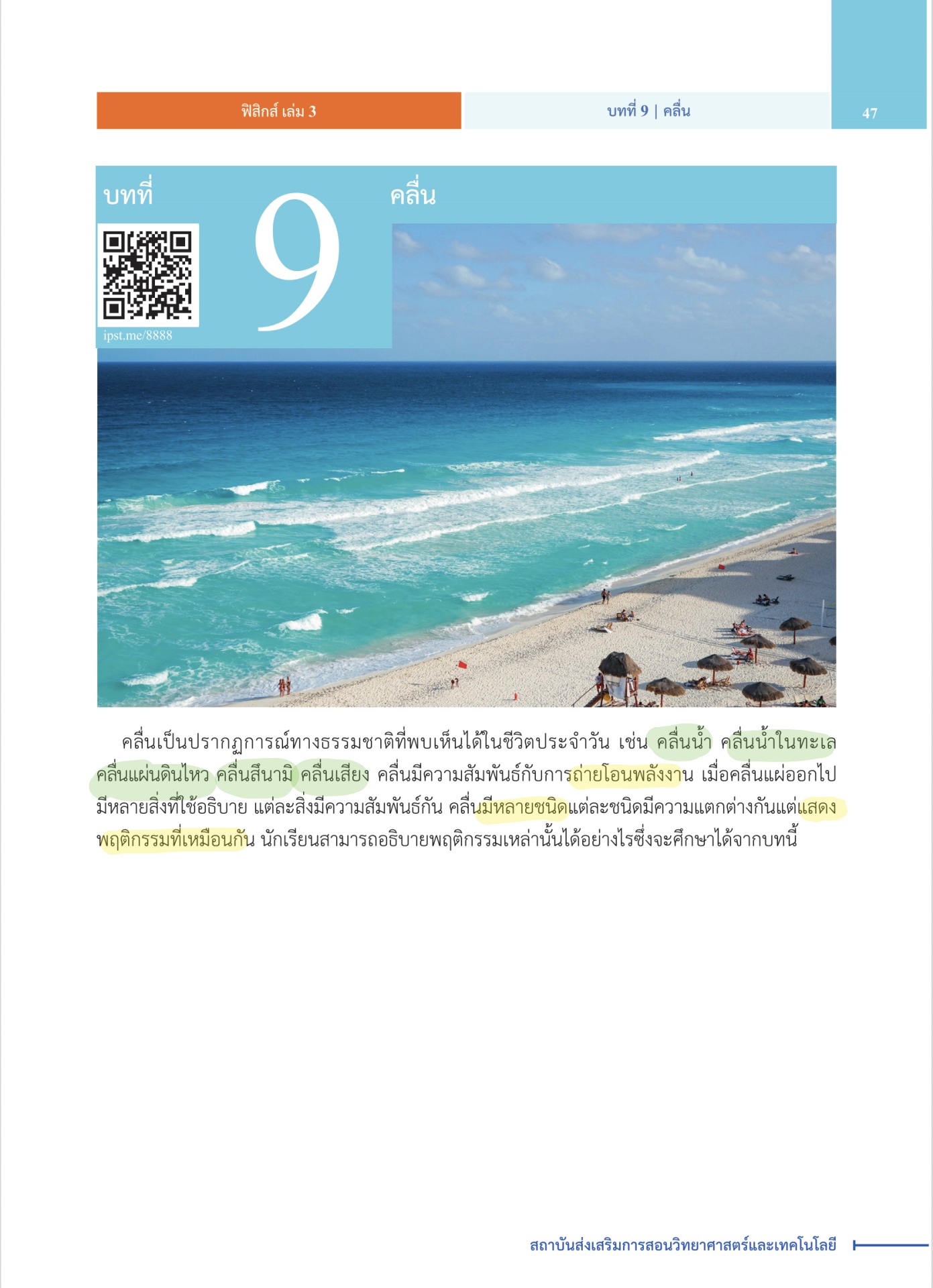 Physics 3 - จิราภา ภิญโย - Page 51 | Flip PDF Online | PubHTML5