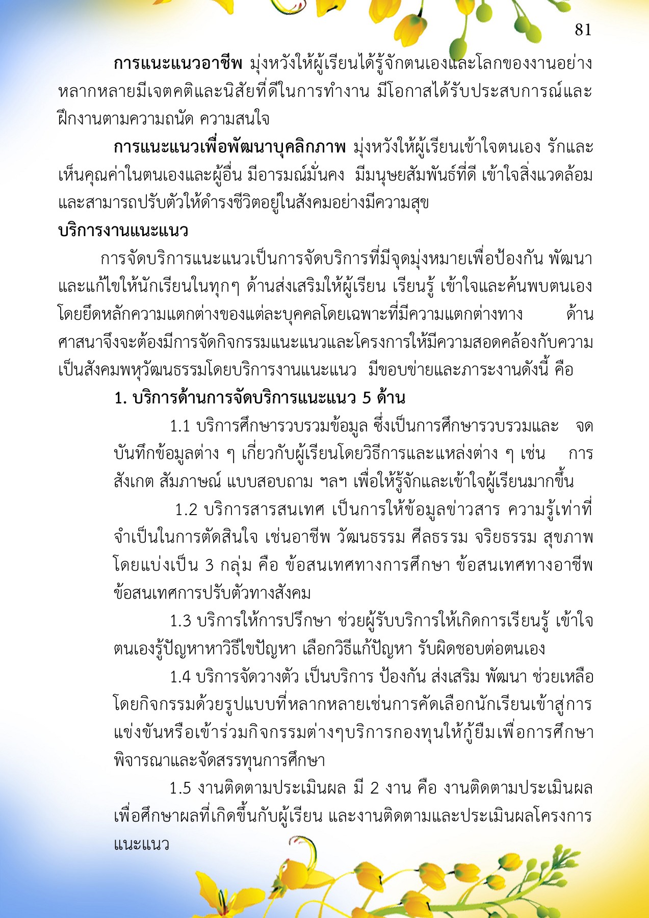คู่มือนักเรียนครูและผู้ปกครอง2564 - Suntareeya Laongpow - หน้าหนังสือ 81 | พลิก PDF ออนไลน์ ...
