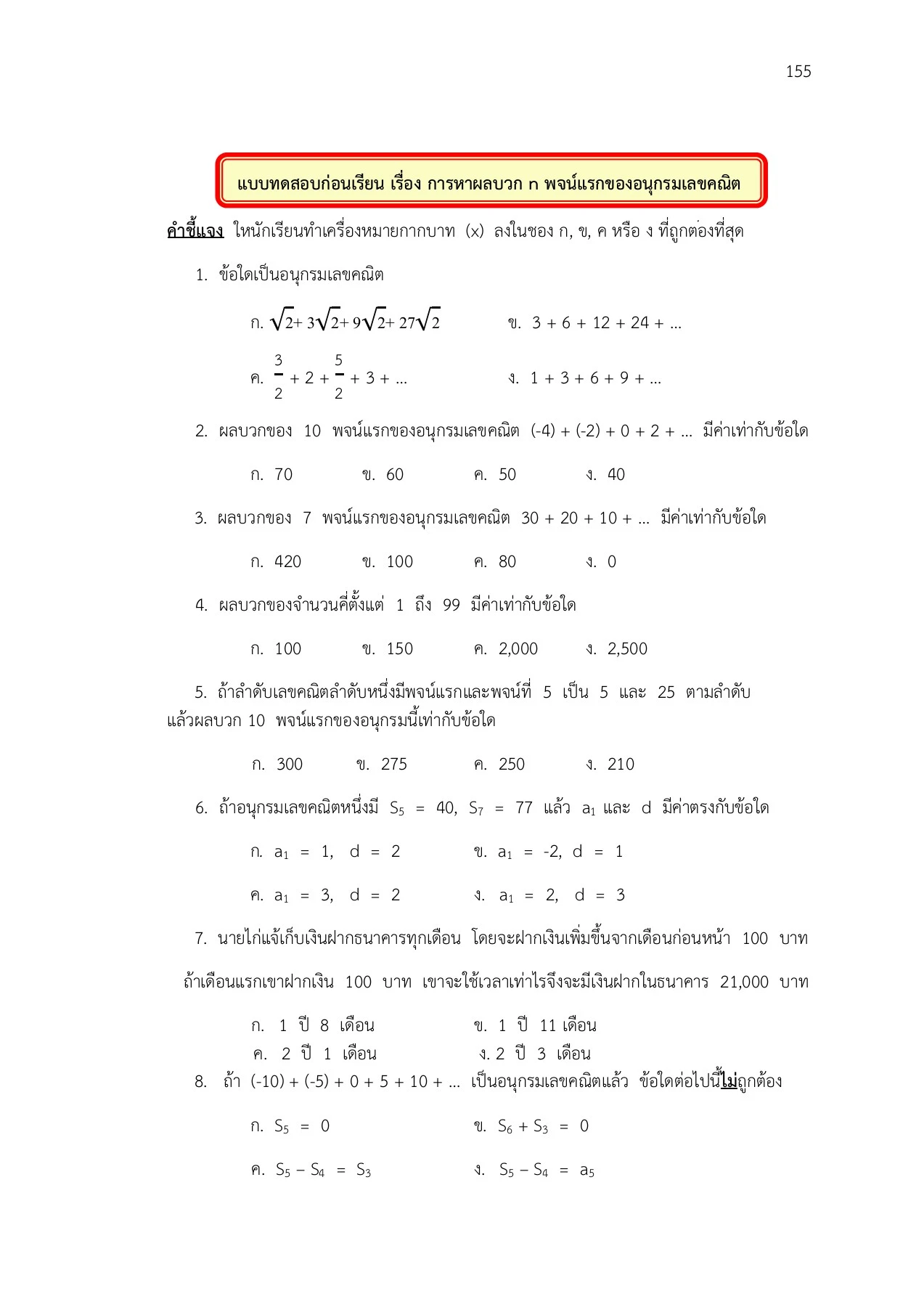 คู่มือรูปแบบการสอนแก้ปัญหา - Suntareeya Laongpow - หน้าหนังสือ 158 ...