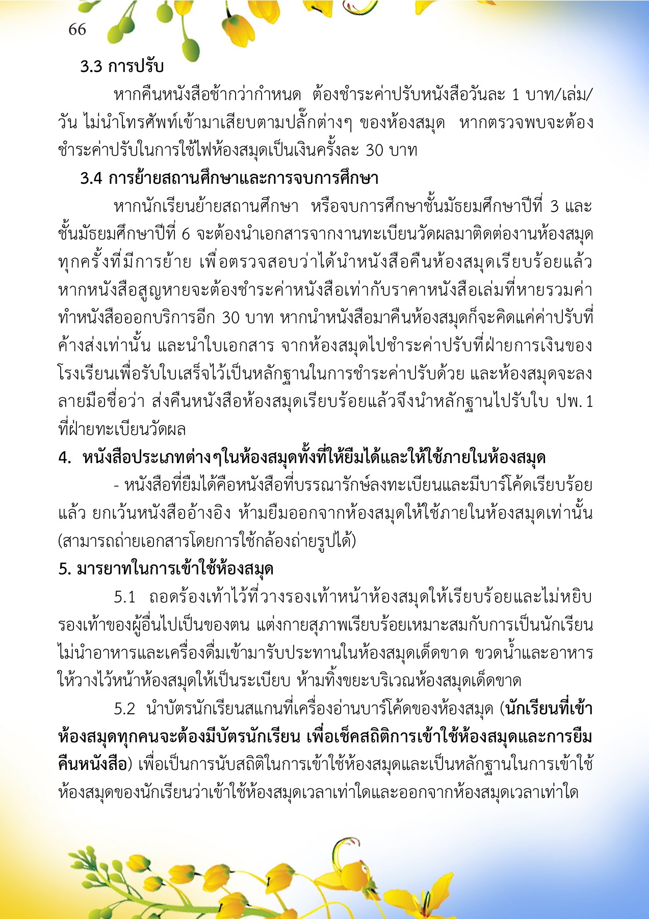 คู่มือนักเรียนกบินทร์วิทยา 2566 - Suntareeya Laongpow - Page 66 | Flip PDF Online | PubHTML5