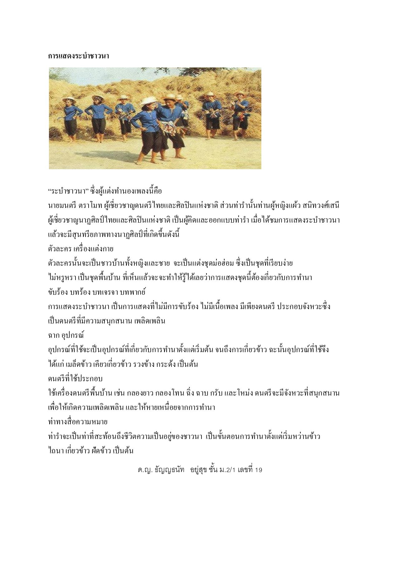 การแสดงระบำชาวนา - ครูแว่นใหญ่ - หน้าหนังสือ 1 | พลิก PDF ออนไลน์ ...
