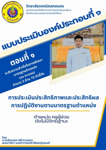 ประเมิน 1-65