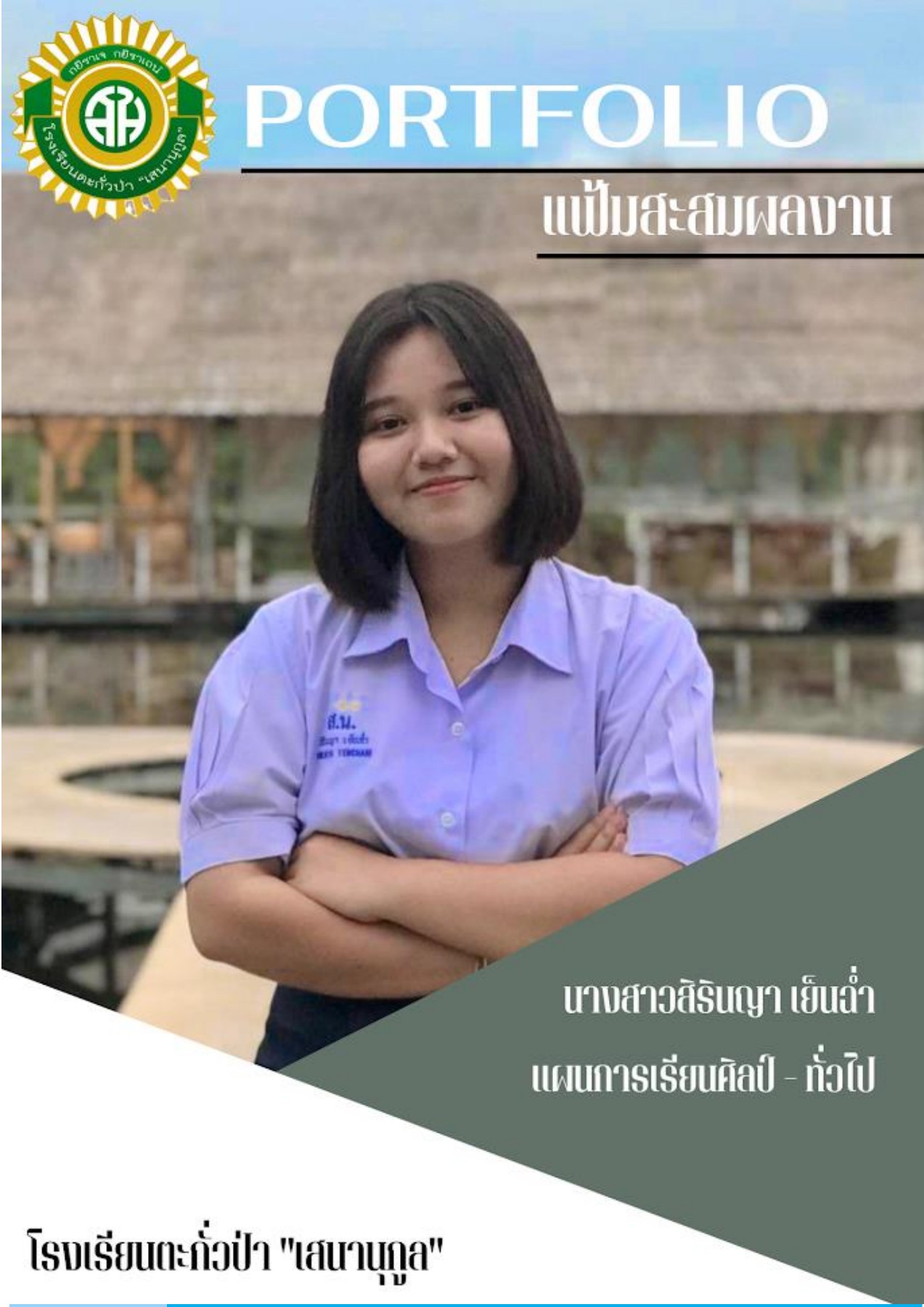 Portfolio - y.sirinya47 - หน้าหนังสือ 1 - 3 | พลิก PDF ออนไลน์ | PubHTML5