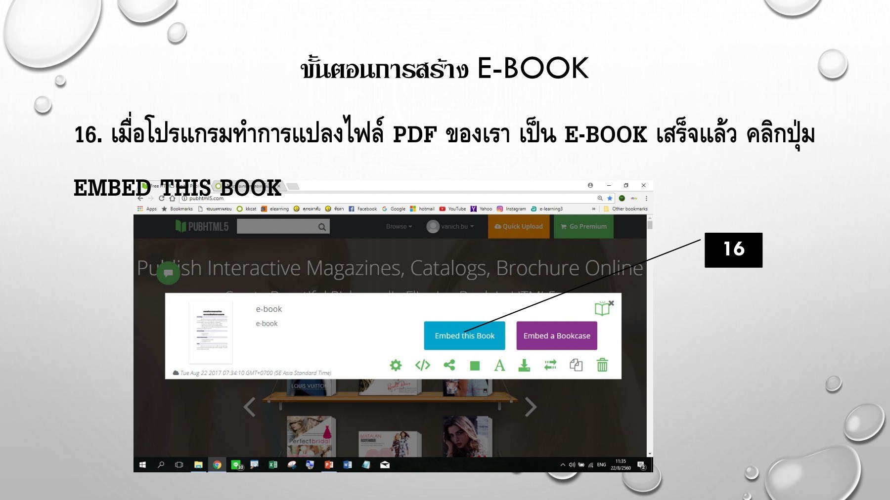 e-book - vanich.bu - หน้าหนังสือ 18 | พลิก PDF ออนไลน์ | PubHTML5