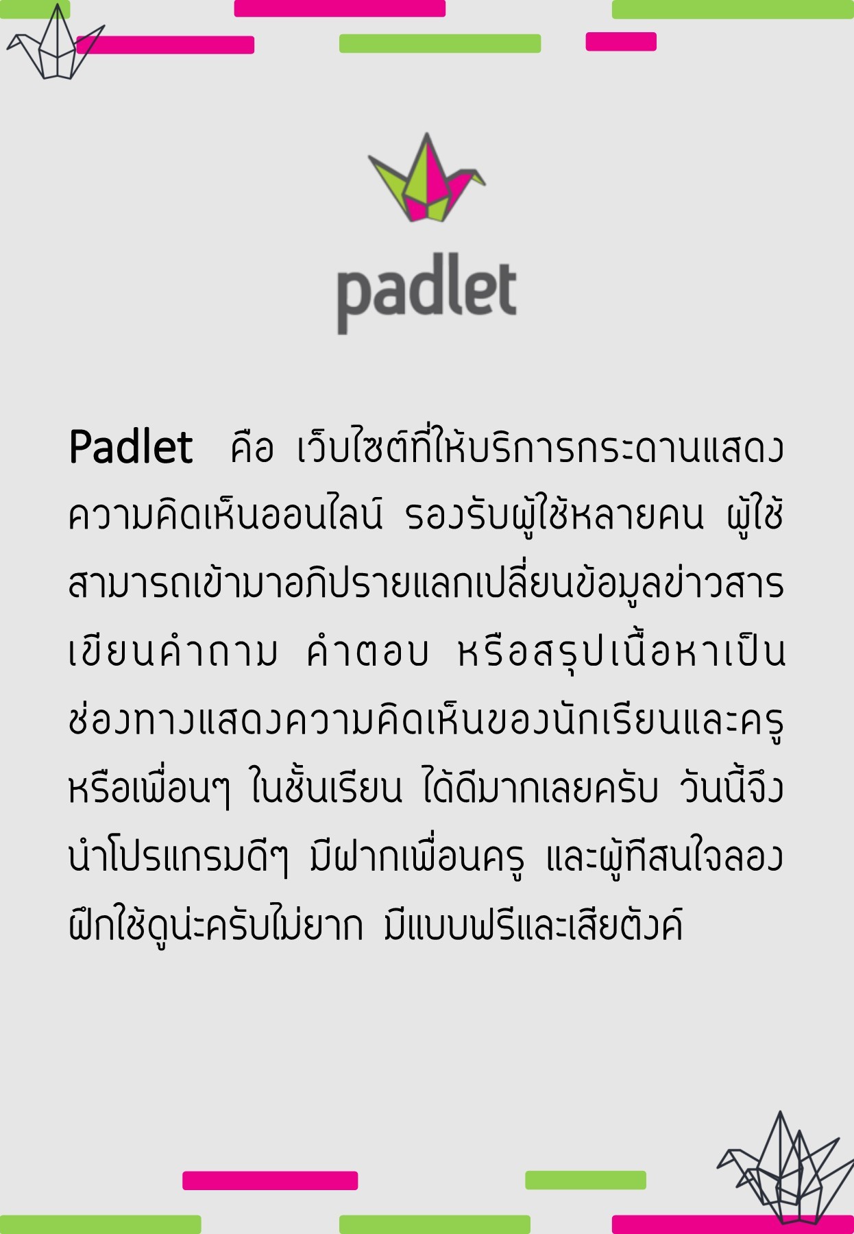 คู่มือการใช้ Padlet - warapornps68 - หน้าหนังสือ 2 | พลิก PDF ออนไลน์ | PubHTML5