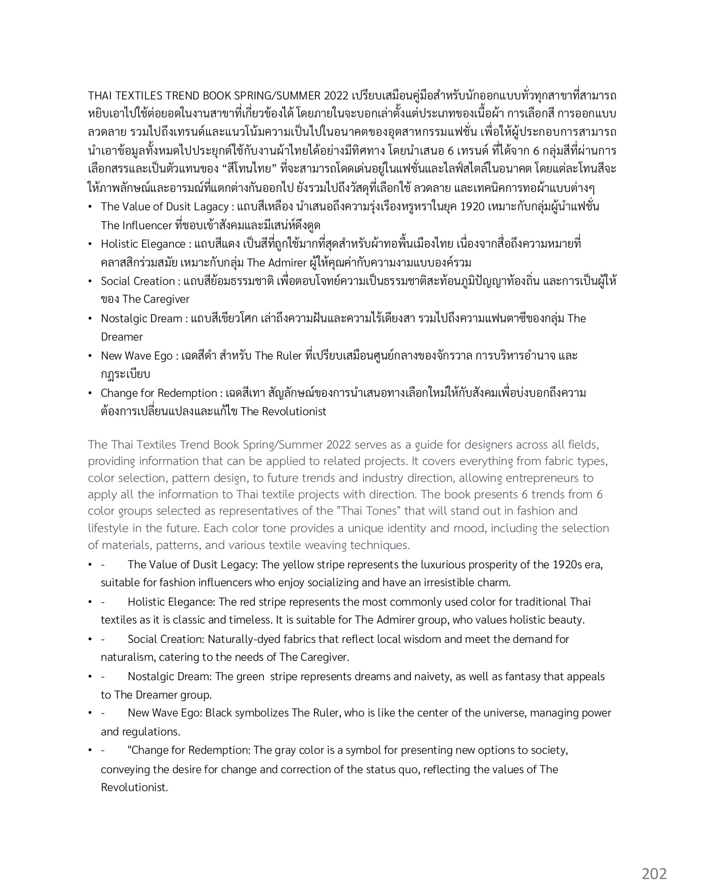 _E-book_ชุดองค์ความรู้ภูมิปัญญาการทอผ้าและไหม - chotivit.ice - Page 203 ...