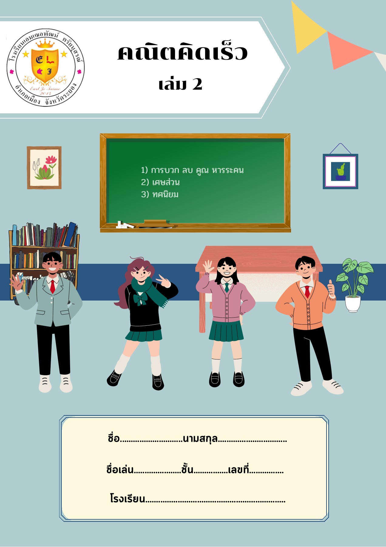 แบบฝึกหัดคณิตศาสตร์ ป.4 เทอม2 - Private Library - Page 1 - 62 | Flip PDF Online | PubHTML5