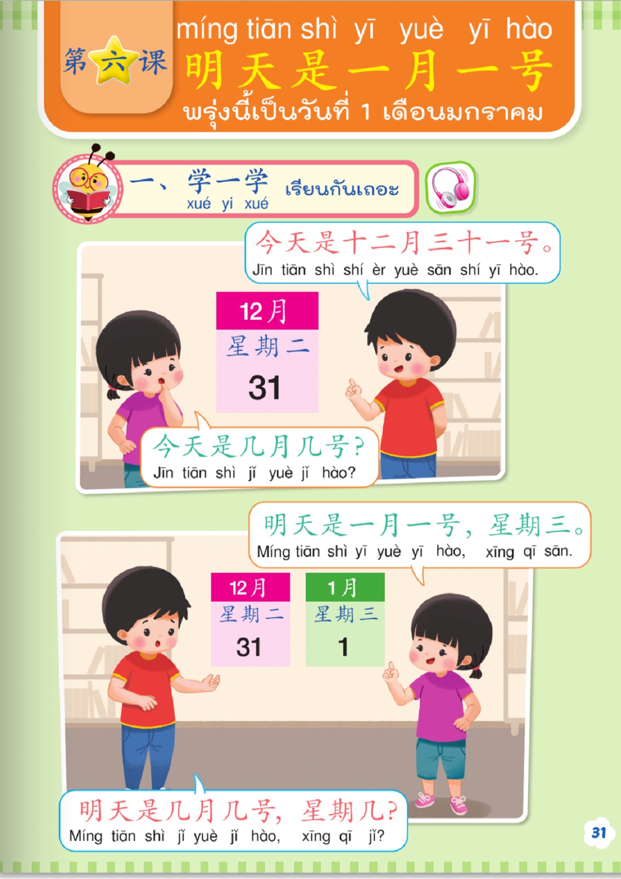 ภาษาจีน ประถมศึกษาปีที่ 3 - Private Library - หน้าหนังสือ 33 | พลิก PDF ออนไลน์ | PubHTML5