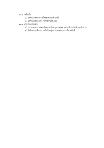 แผนการจัดการเรียนรู้1-2562 - Thitiyaporn Keebsantia - หน้าหนังสือ 78 | พลิก PDF ออนไลน์ | PubHTML5