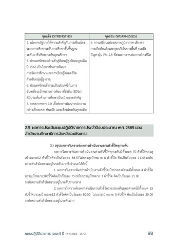 แผนปฏิบัติราชการ ระยะ 5 ปี (พ.ศ. 2566 - 2570) - กลุ่มนโยบายและแผน - Page 112 | Flip PDF Online ...