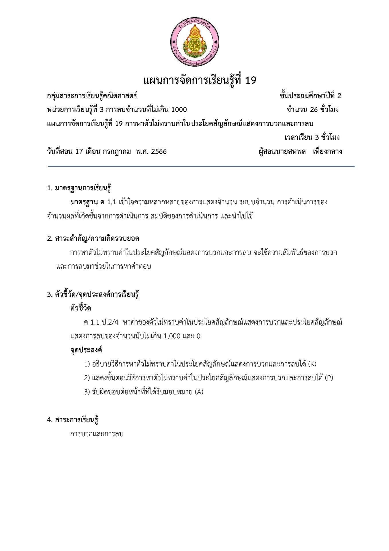 แผนการสอน คณิตศาสตร์ ป.2 - Kru BeaM SKH - หน้าหนังสือ 193 | พลิก PDF ออนไลน์ | PubHTML5