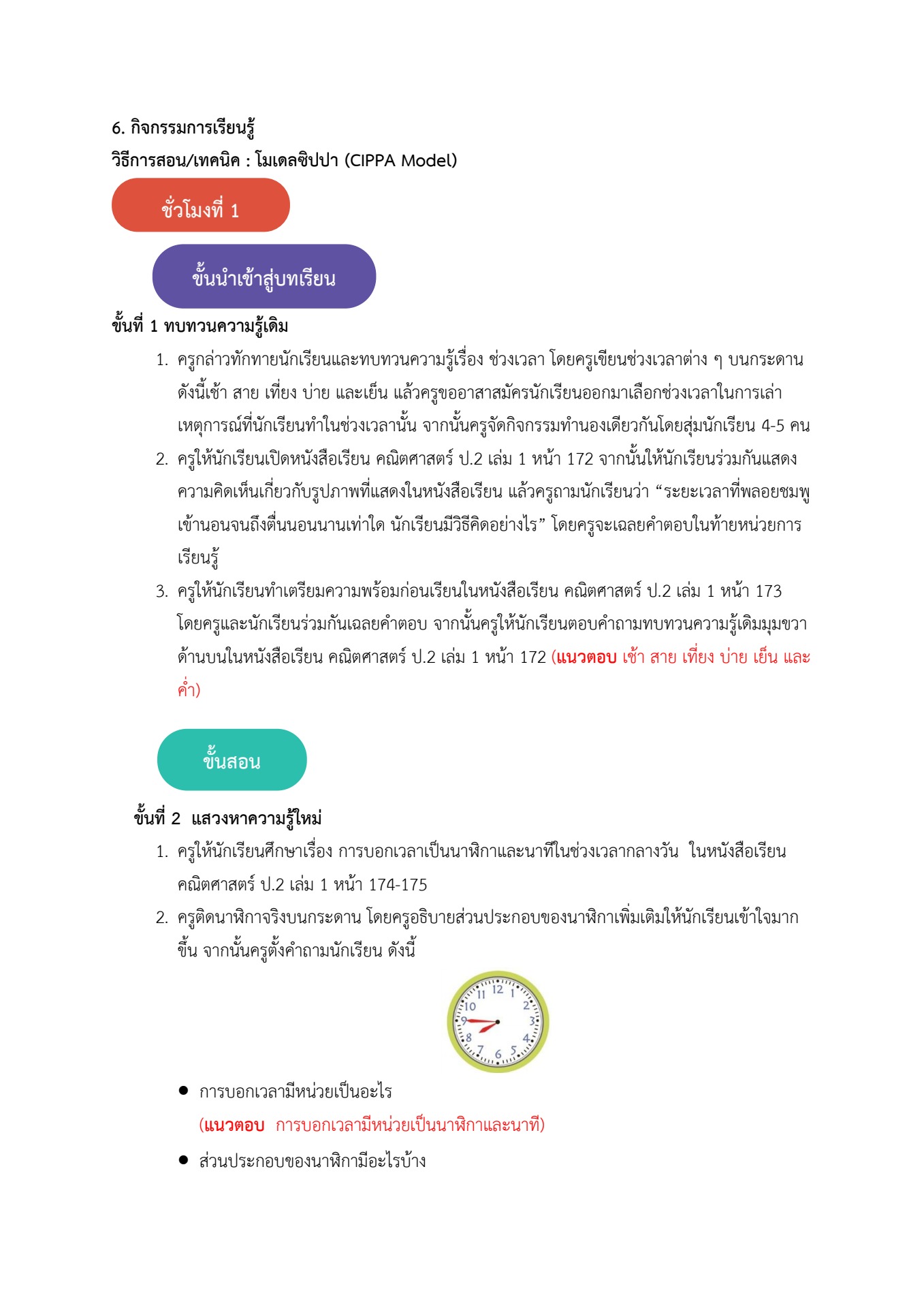 แผนการสอน คณิตศาสตร์ ป.2 - Kru BeaM SKH - หน้าหนังสือ 314 | พลิก PDF ออนไลน์ | PubHTML5