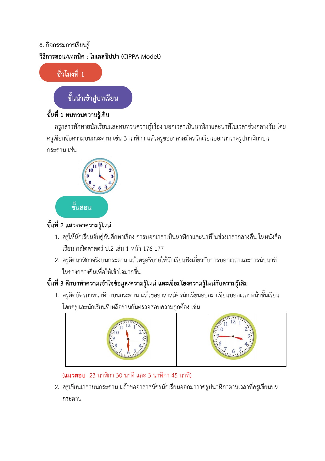 แผนการสอน คณิตศาสตร์ ป.2 - Kru BeaM SKH - หน้าหนังสือ 323 | พลิก PDF ออนไลน์ | PubHTML5