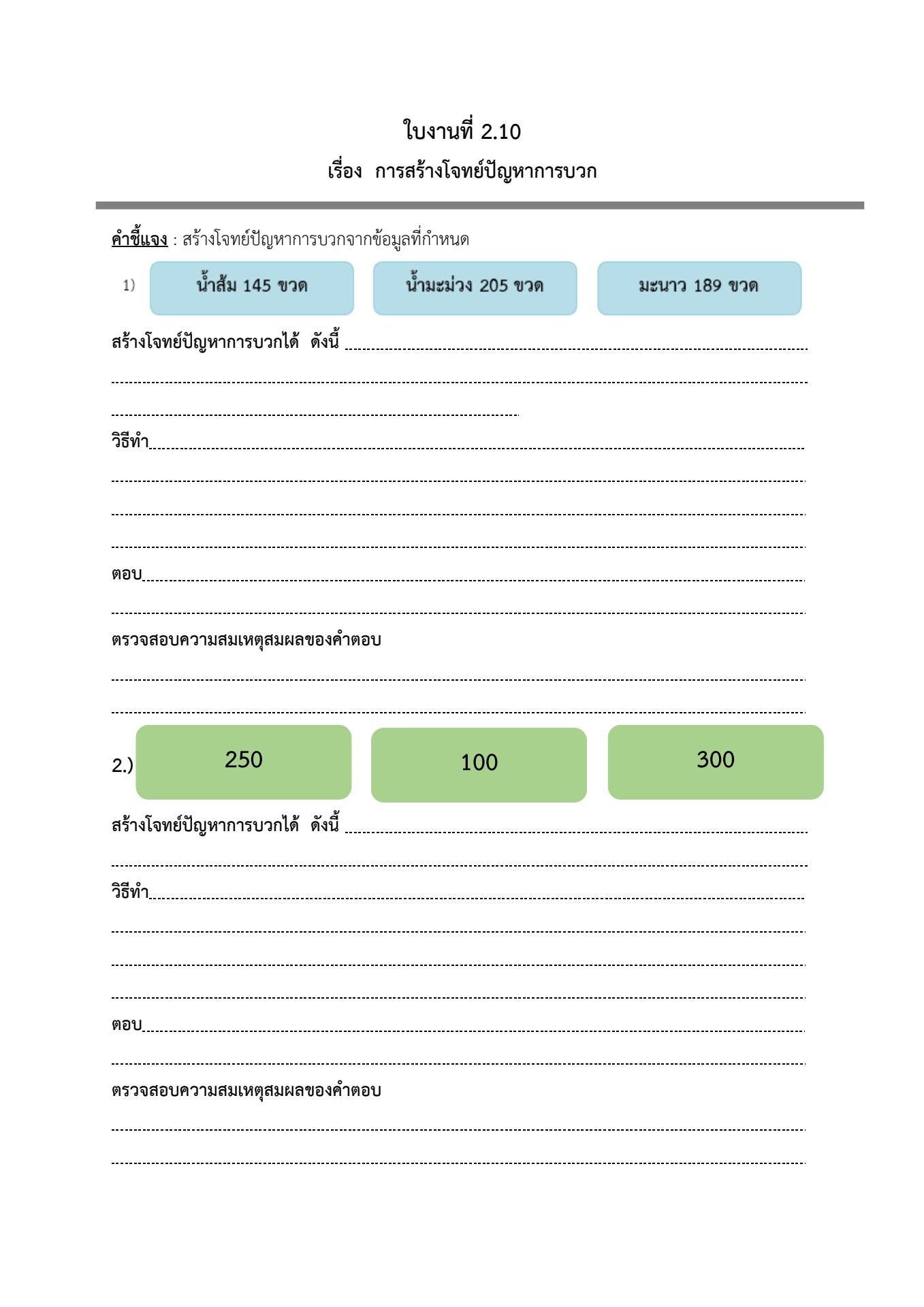แผนการสอน คณิตศาสตร์ ป.2 - Kru BeaM SKH - หน้าหนังสือ 148 | พลิก PDF ออนไลน์ | PubHTML5