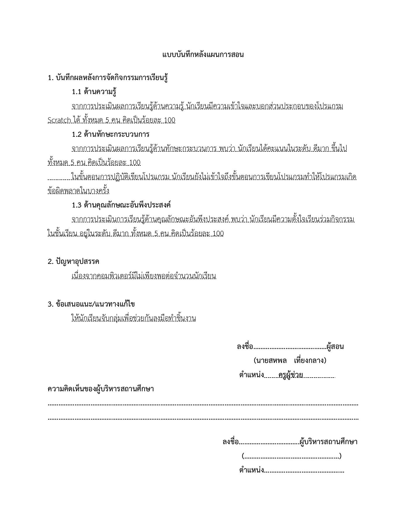 แผนการจัดการเรียนรู้ วิทยาการคำนวณ ป.3 - Kru BeaM SKH - หน้าหนังสือ 157 | พลิก PDF ออนไลน์ ...