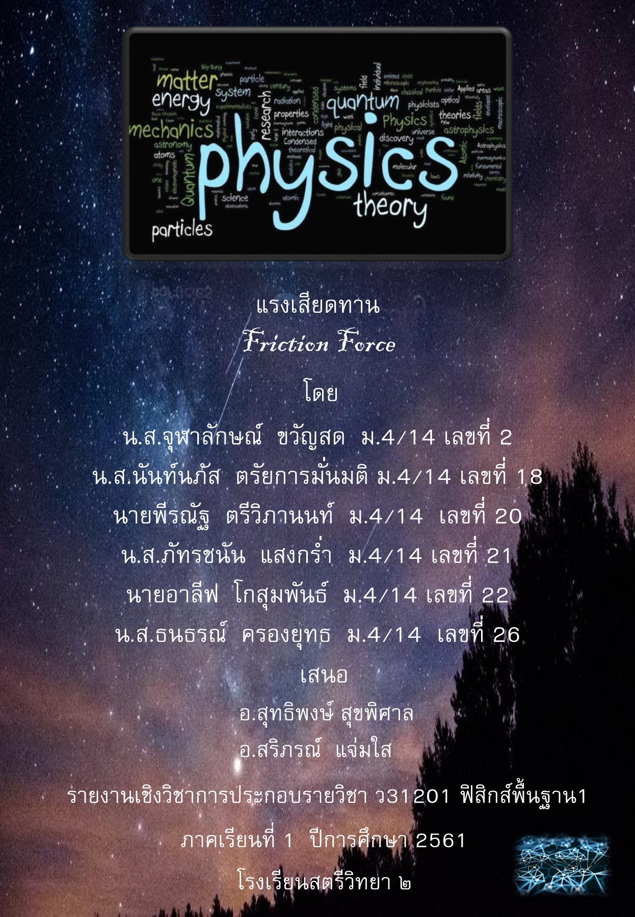 E-book Physics Friction Force - gena.nunnapat - หน้าหนังสือ 1 - 14 ...