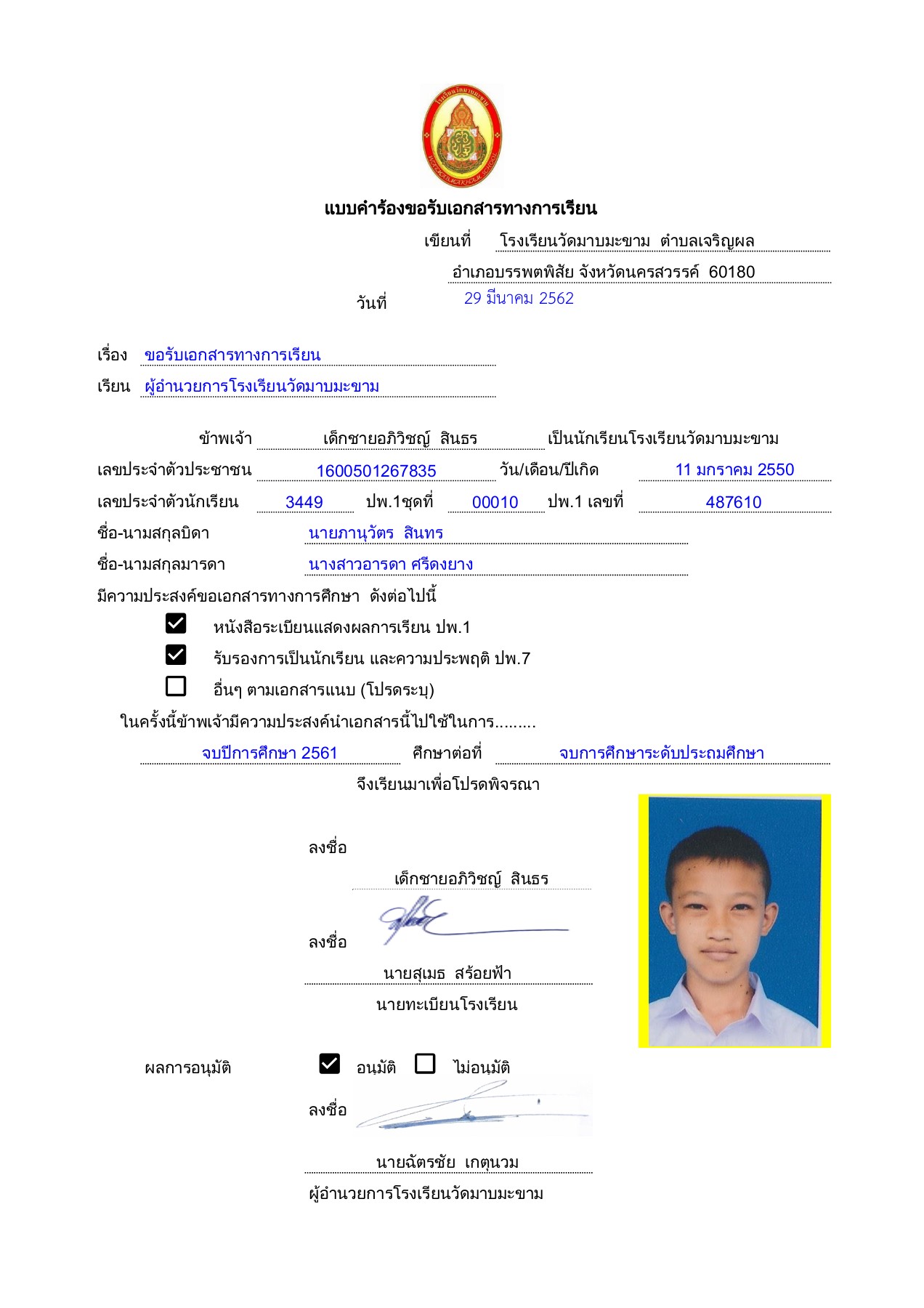 จบปี2561 - sumeth2 - หน้าหนังสือ 1 - 23 | พลิก PDF ออนไลน์ | PubHTML5