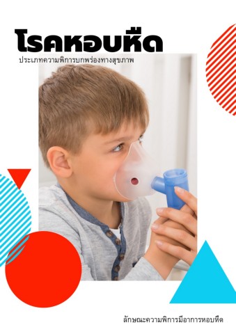 นายอนุชา เจ๊ะฮะ 406217011