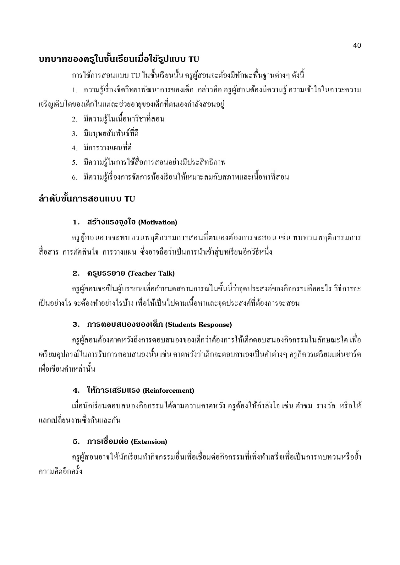 33 - supasit kongton - หน้าหนังสือ 41 | พลิก PDF ออนไลน์ | PubHTML5