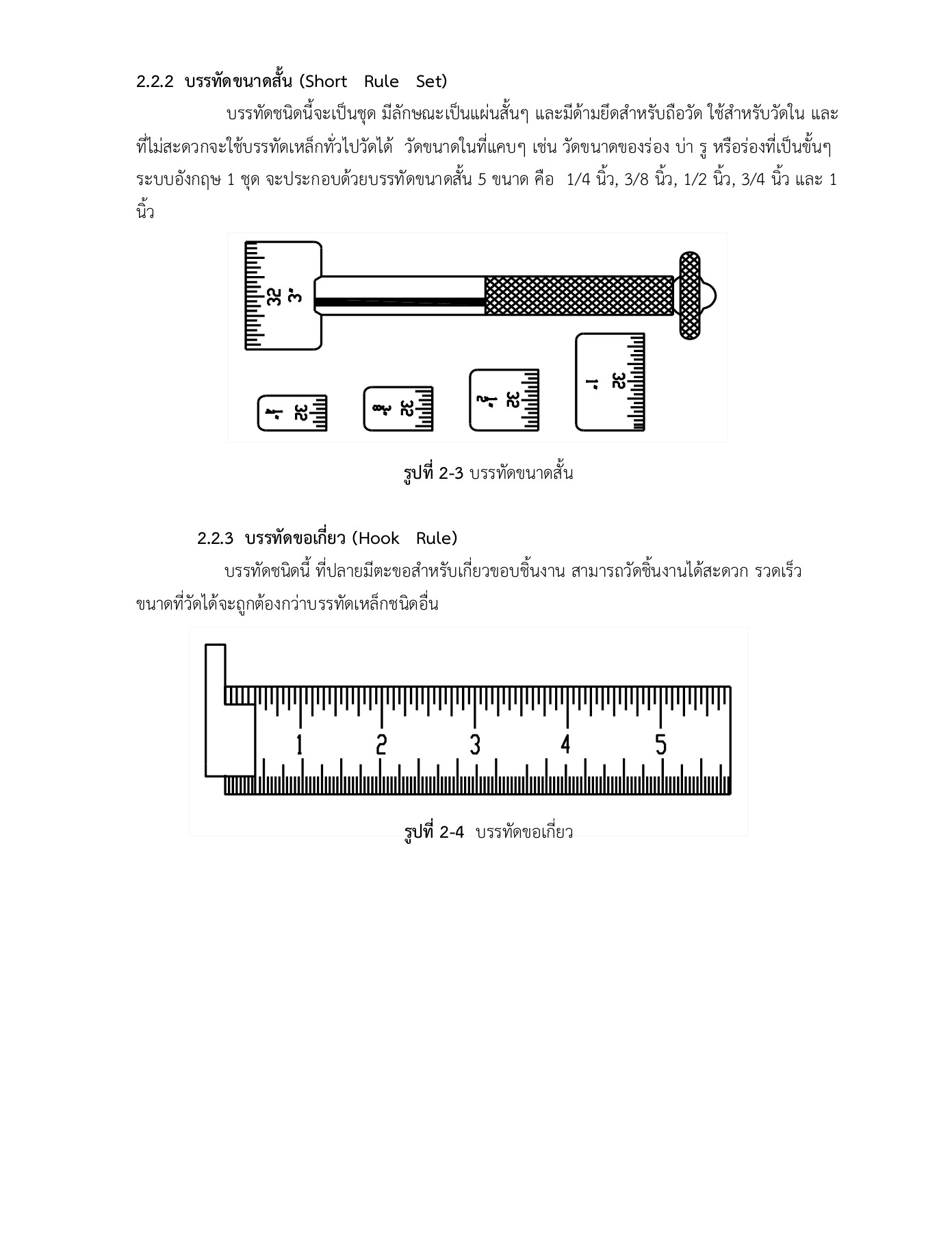 Unit 2 Steel ruler - supaneeprachan - หน้าหนังสือ 5 | พลิก PDF ออนไลน์ ...