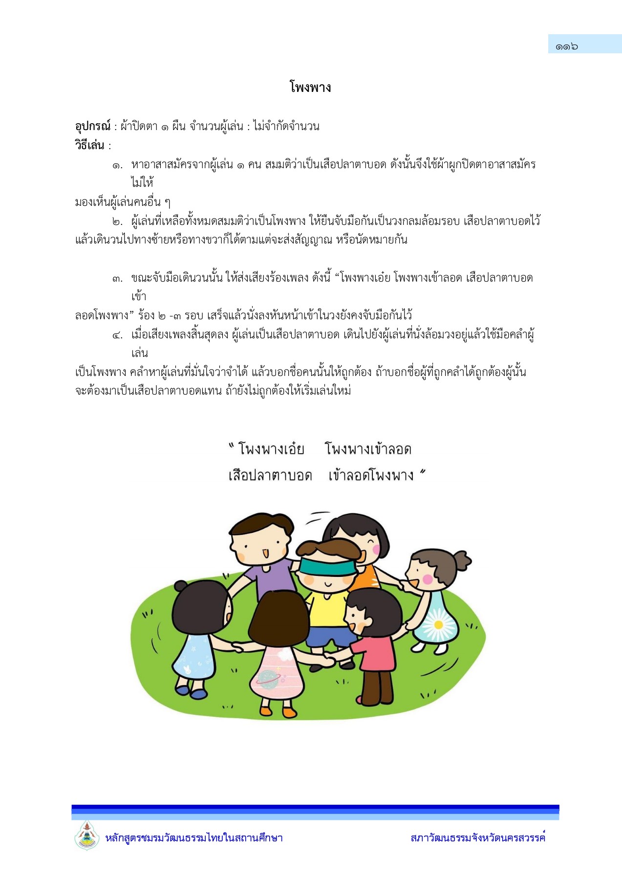 หลักสูตรระยะสั้นชมรม วธ.ไทยในสถานศึกษา - boonkamon65 - Page 120 | Flip PDF Online | PubHTML5