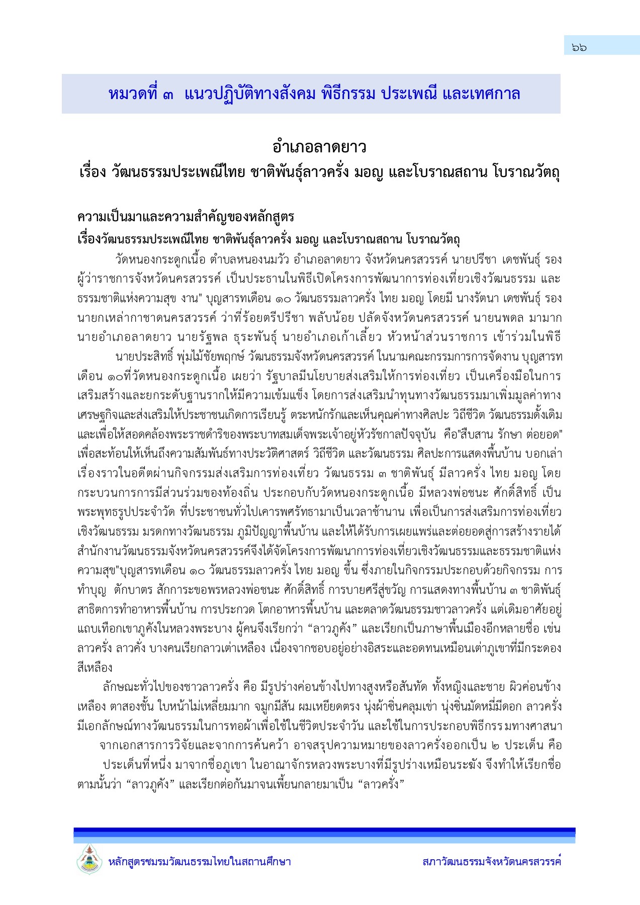 หลักสูตรระยะสั้นชมรม วธ.ไทยในสถานศึกษา - boonkamon65 - Page 70 | Flip PDF Online | PubHTML5