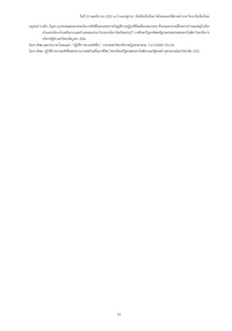 หนังสือ-ประมวลบทความในการประชุมวิชาการ 2563 - E-books - หน้าหนังสือ 90 | พลิก PDF ออนไลน์ | PubHTML5