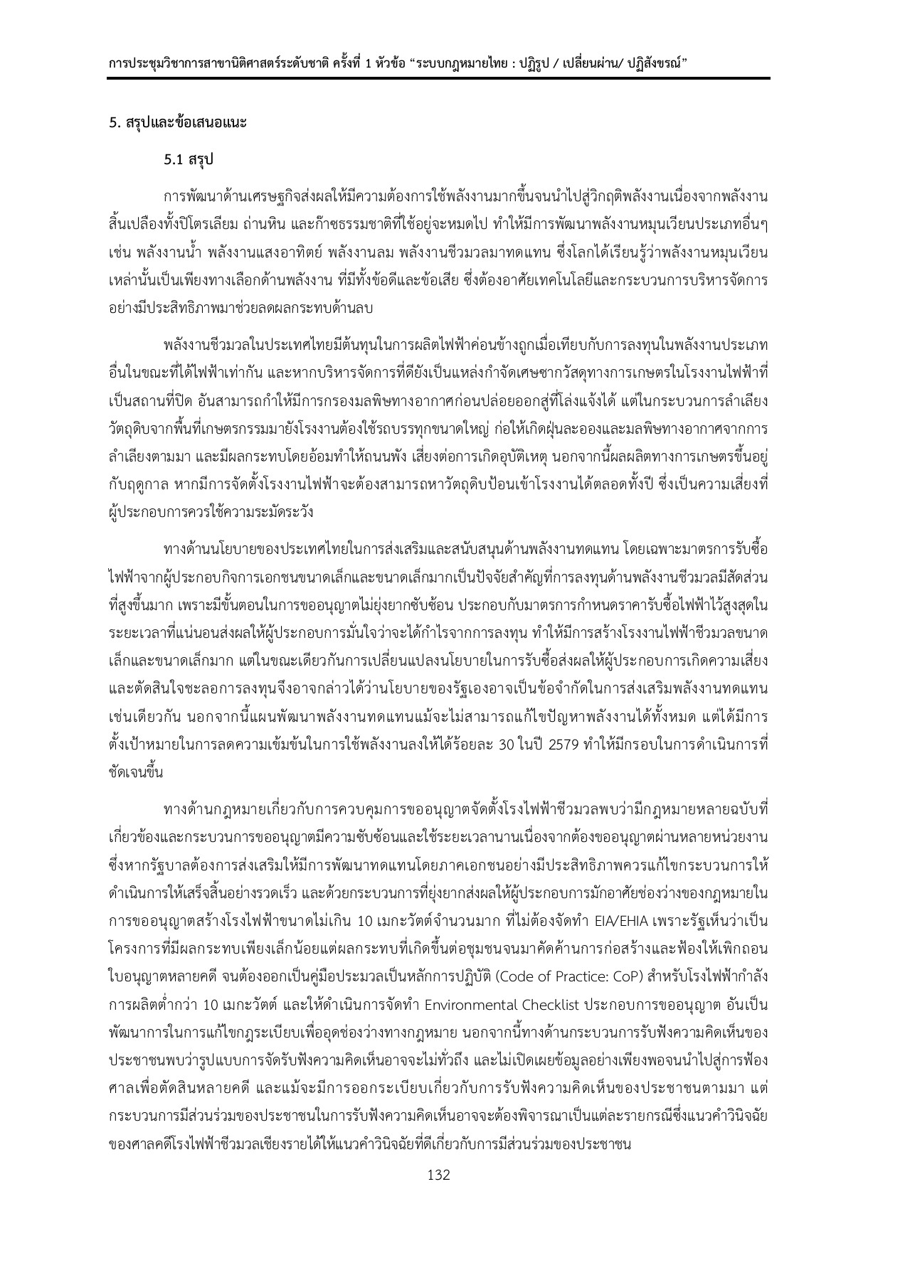 หนังสือ-ประมวลบทความในการประชุมวิชาการ 2561 - E-books - หน้าหนังสือ 145 | พลิก PDF ออนไลน์ ...