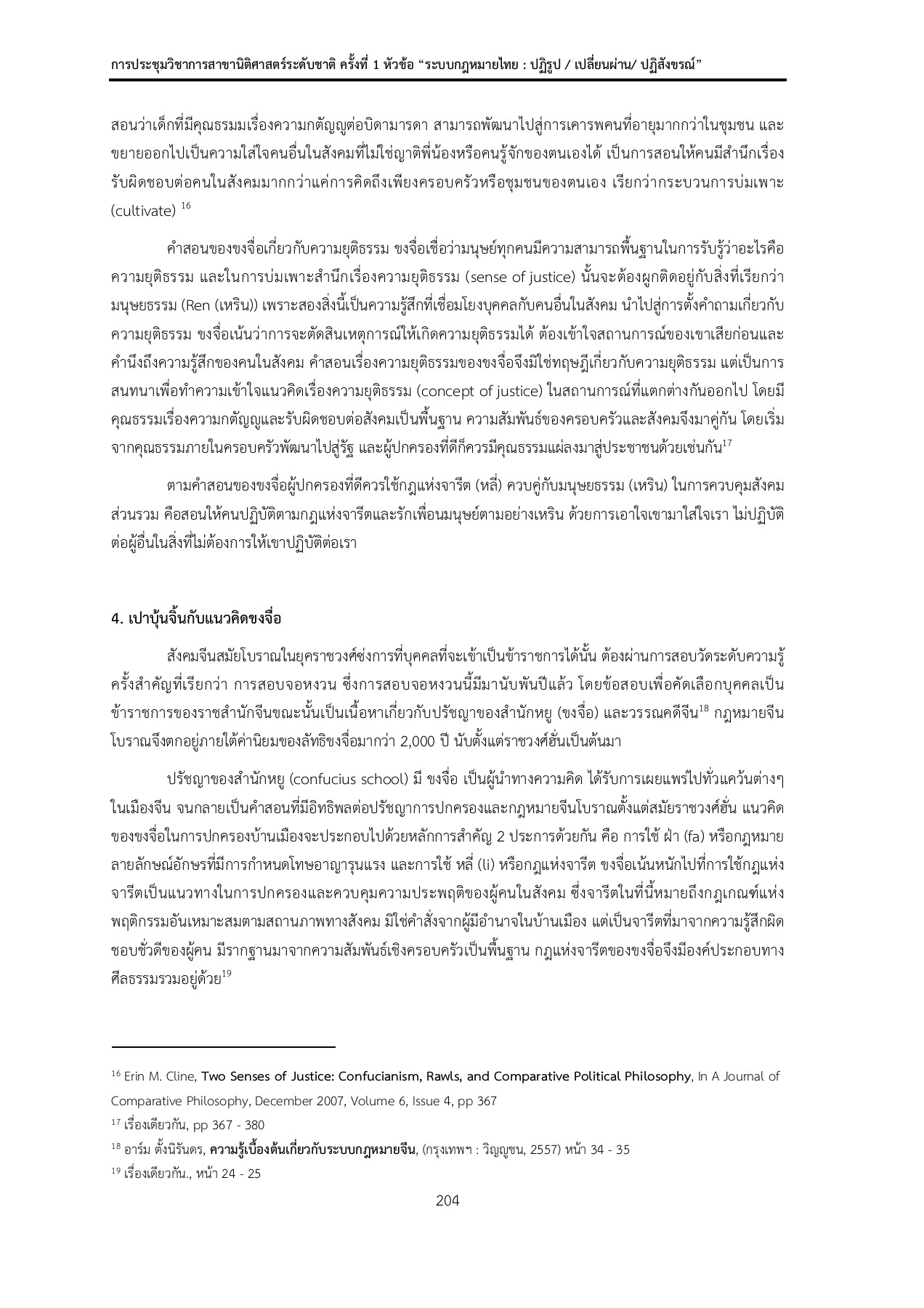 หนังสือ-ประมวลบทความในการประชุมวิชาการ 2561 - E-books - หน้าหนังสือ 217 ...