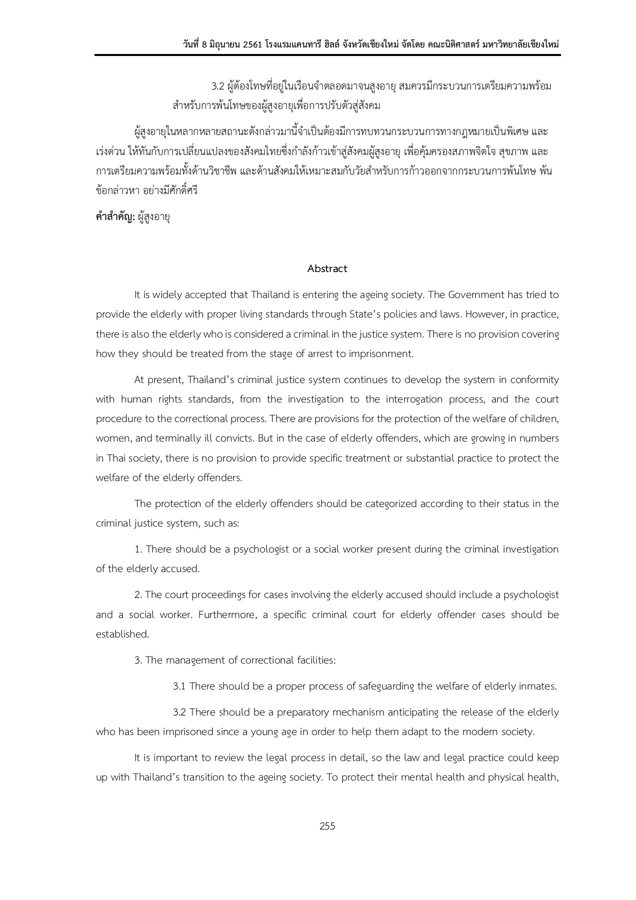 หนังสือ-ประมวลบทความในการประชุมวิชาการ 2561 - E-books - หน้าหนังสือ 268 | พลิก PDF ออนไลน์ ...